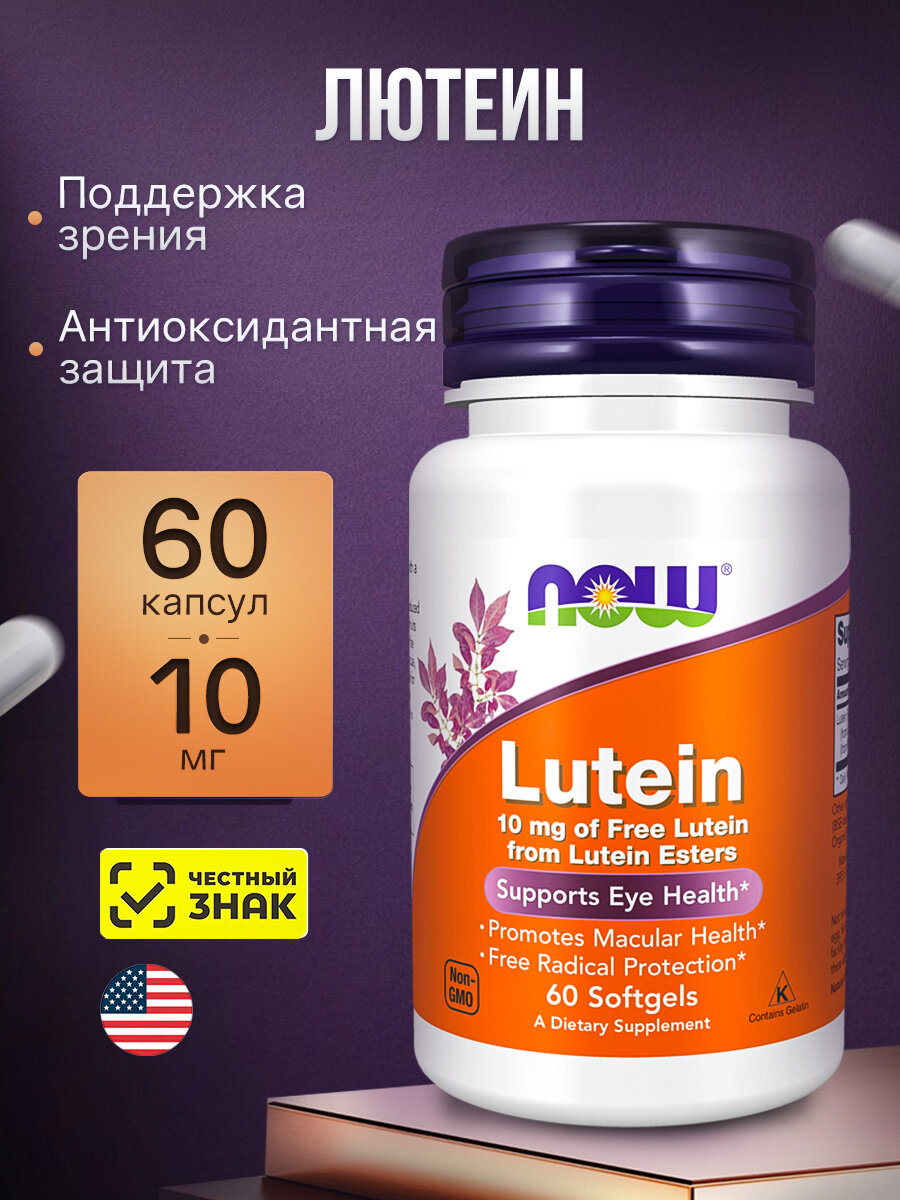 Лютеин 10 мг, Lutein NOW Foods - 60 капсул
