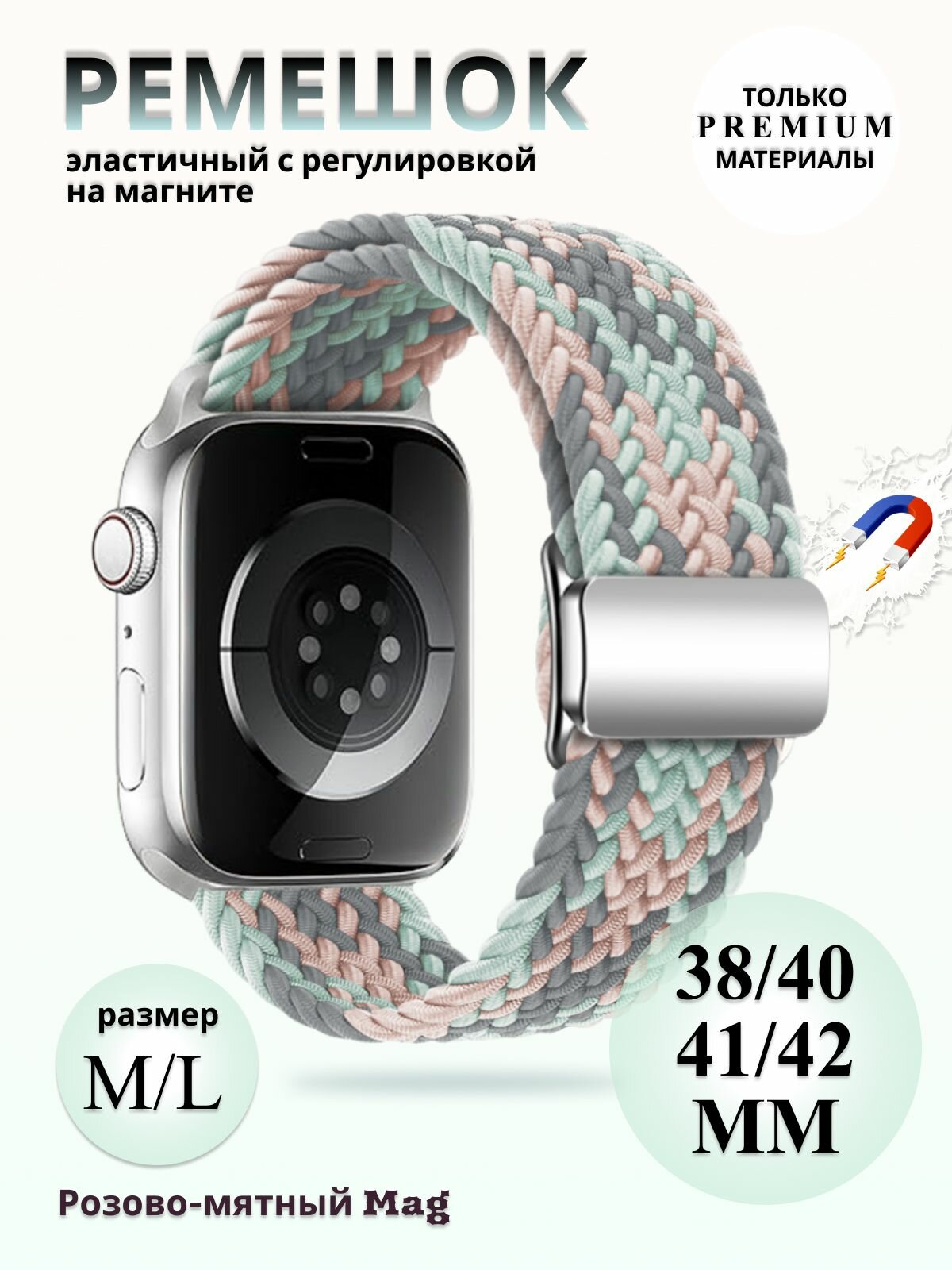 Эластичный тканевый ремешок с магнитной застёжкой для Apple Watch 1-5 6 7 8 9 10 11 серии и SE (38 / 40 / 41 / 42 мм), розово-голубой