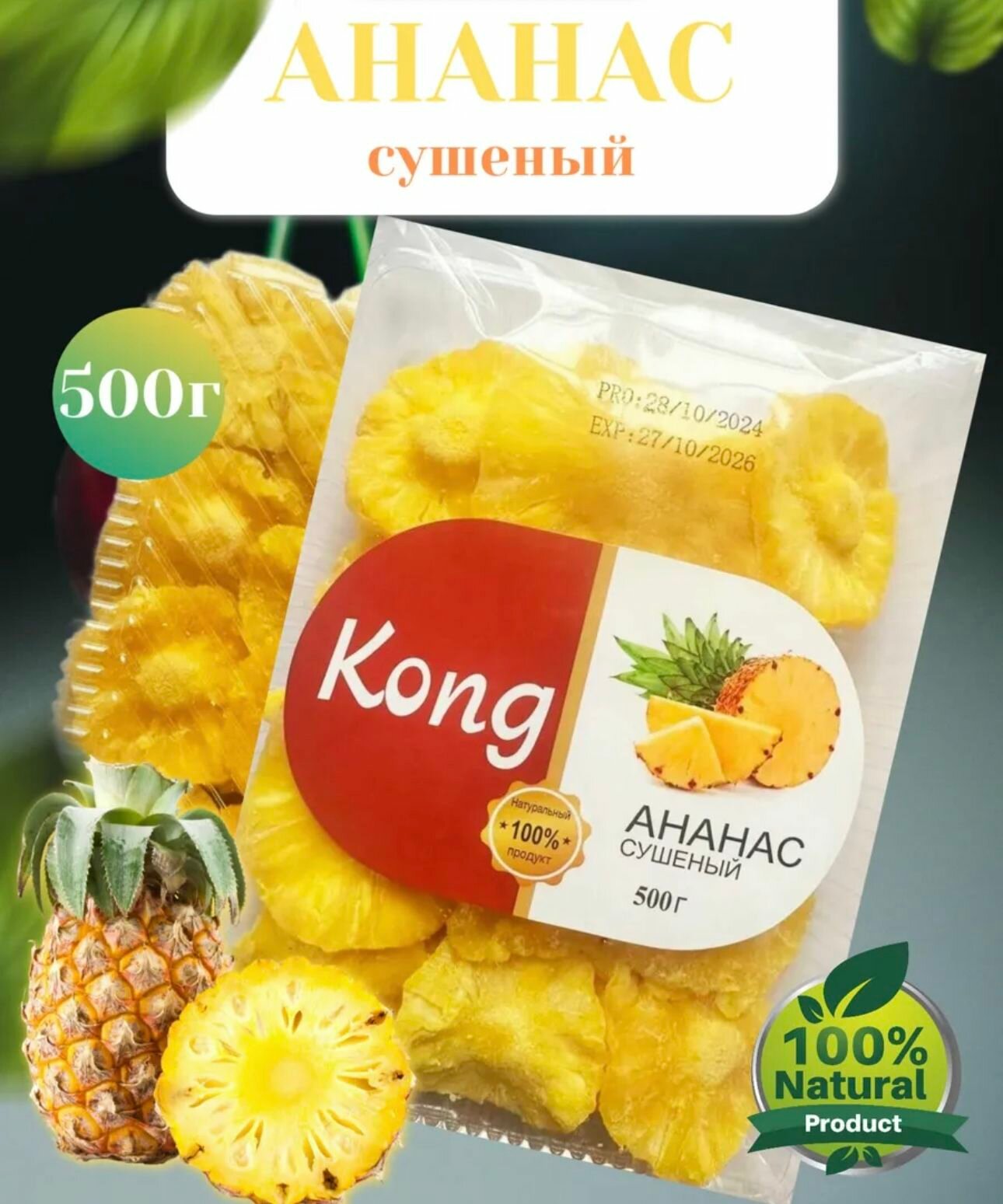 Сухофрукты