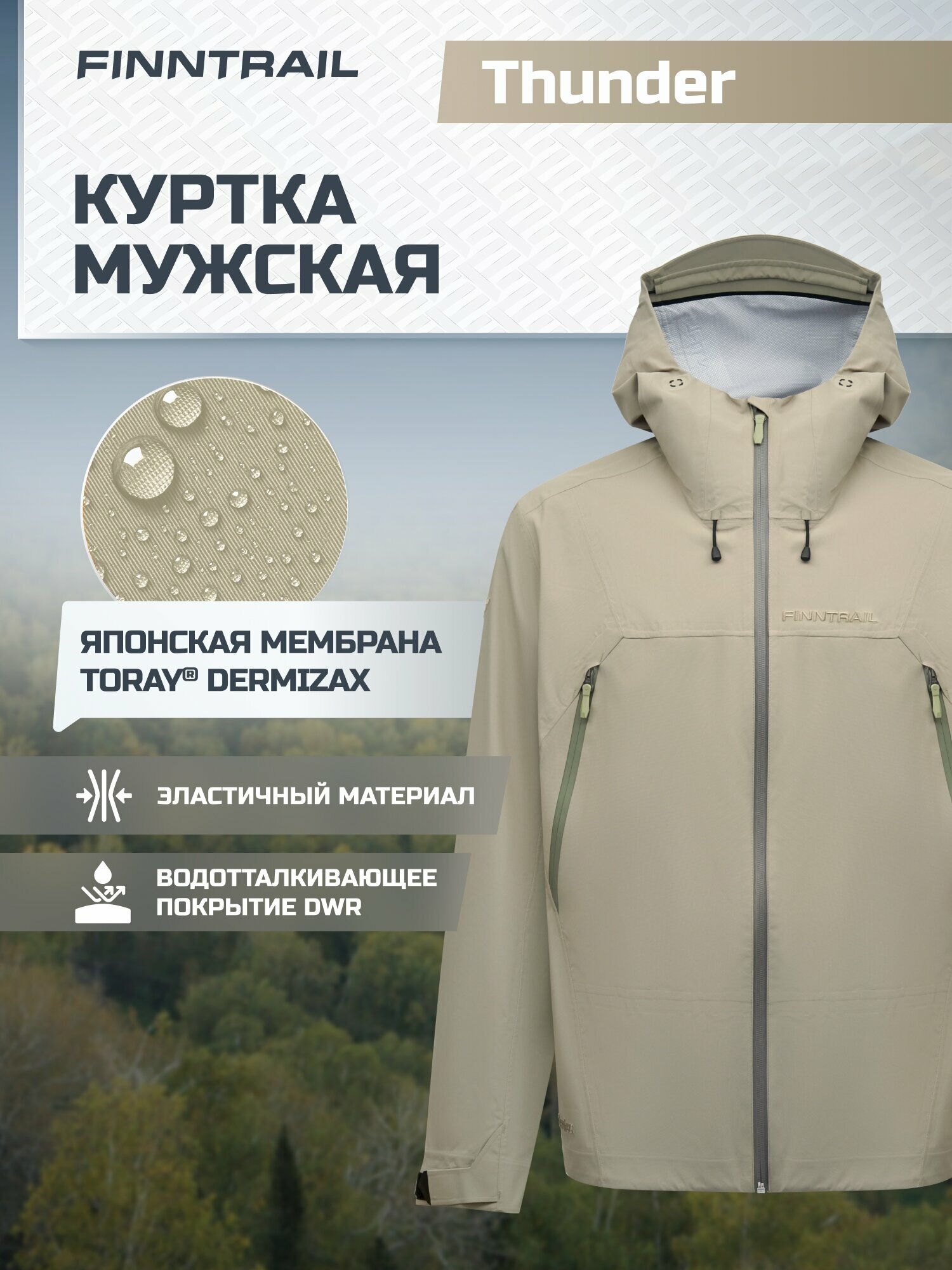 Куртка спортивная Thunder