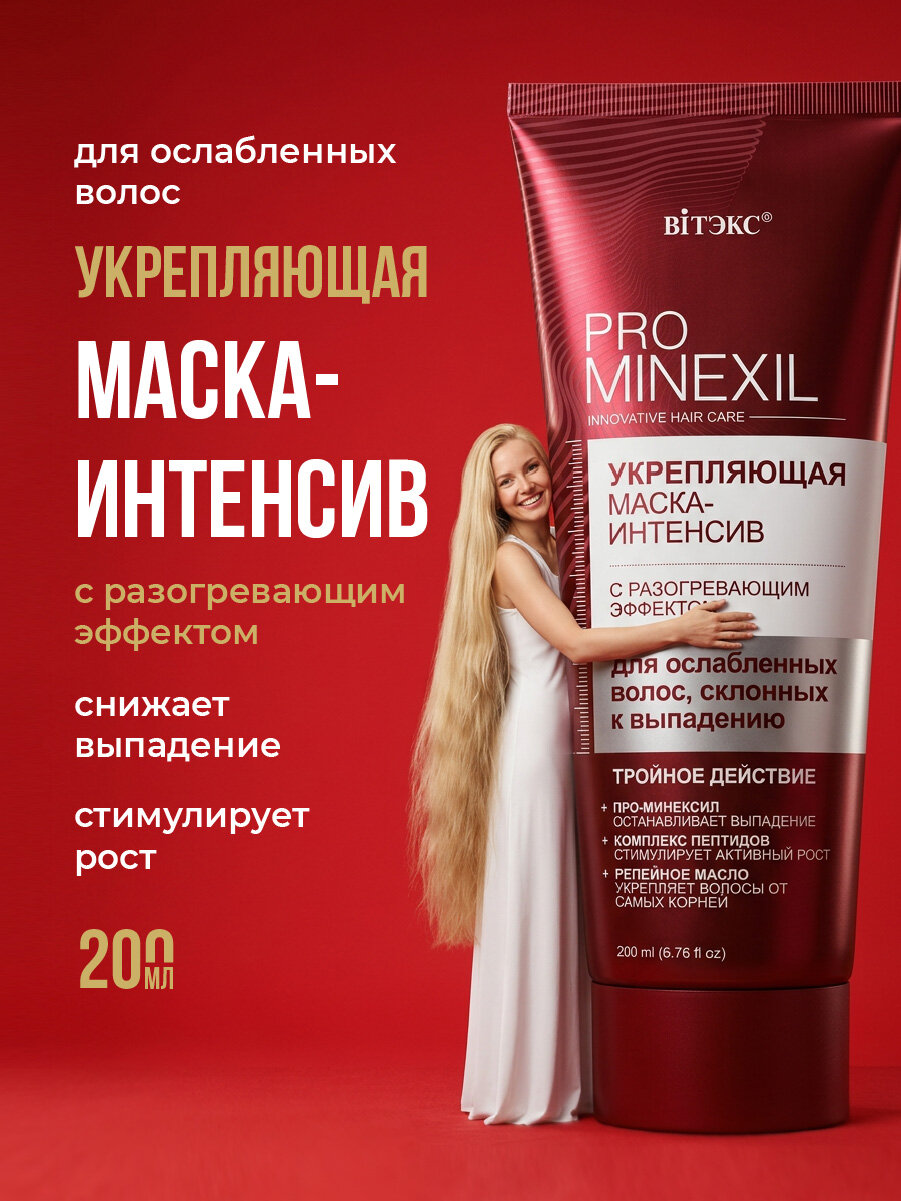Маска для волос от выпадения Витэкс с разогревающим эффектом 200мл