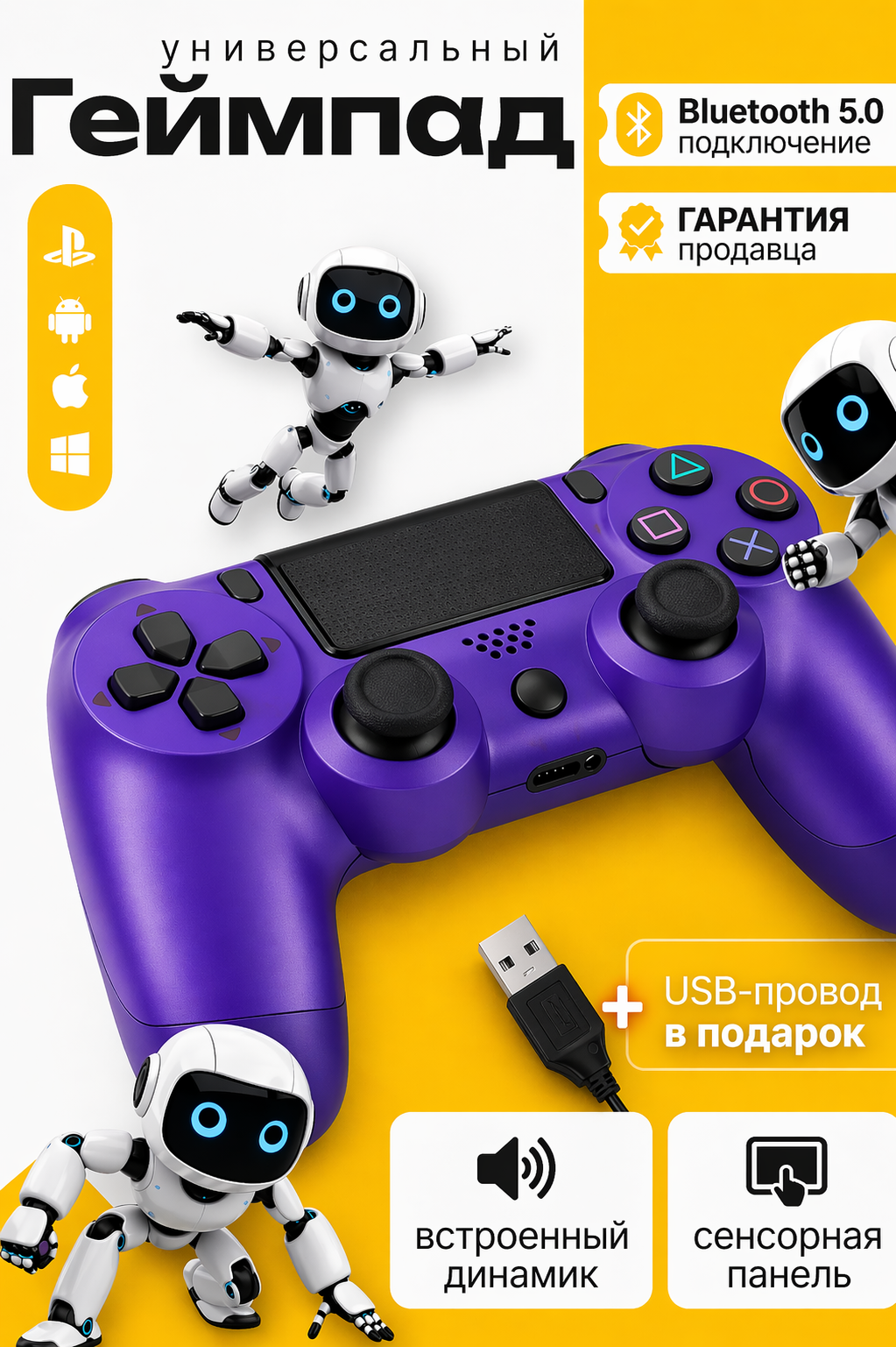 Геймпад беспроводной, для PS4/ПК/Android/Iphone, с гироскопом и виброотдачей, фиолетовый