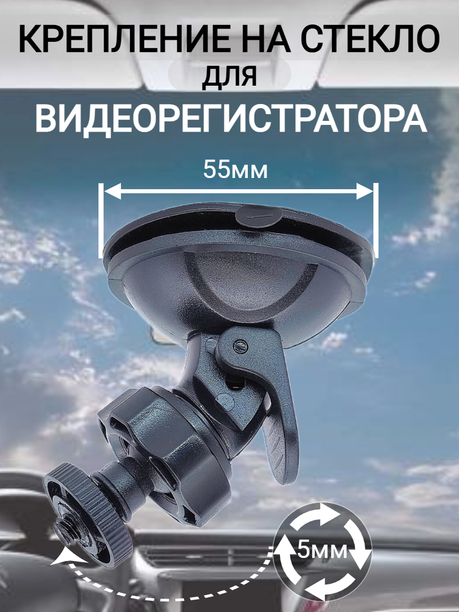 Крепление на стекло CAA-27 для видеорегистратора, черный, авто
