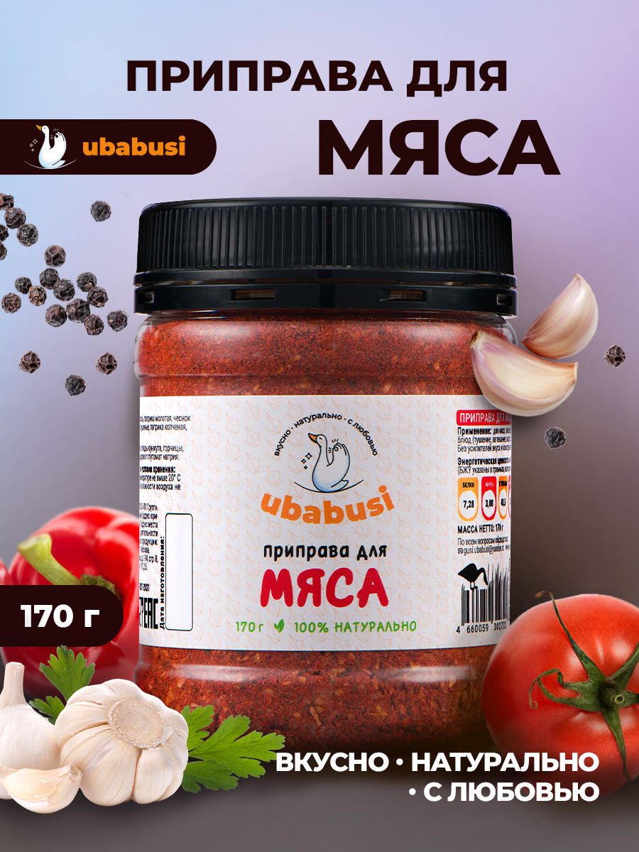 Приправа для мяса с морской солью и паприкой, 170 г для жарки, тушения и запекания