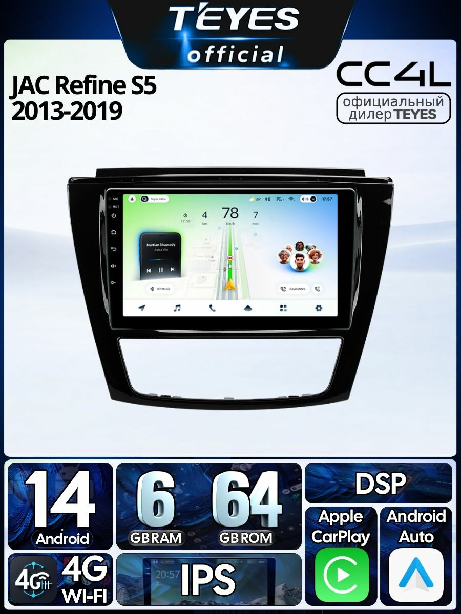 Магнитола JAC Refine S5 2013-2019 Teyes CC4L 6/64GB, штатная магнитола, IPS экран, DSP, 4G, Wi-Fi, 2 DIN