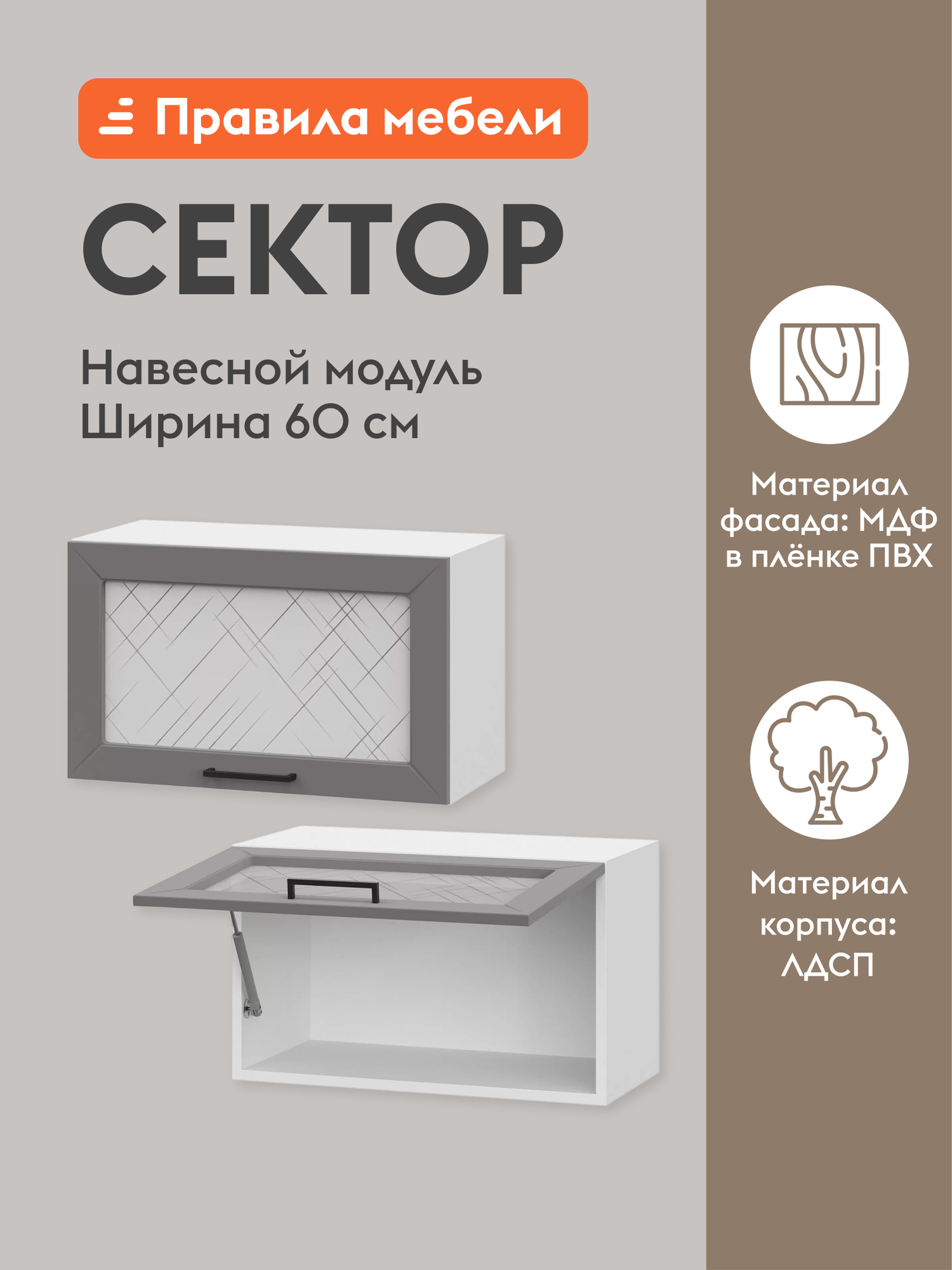 Кухонный модуль навесной, шкаф Сектор с полками, 60х29.6х36 см, Белый / Грей со стеклом