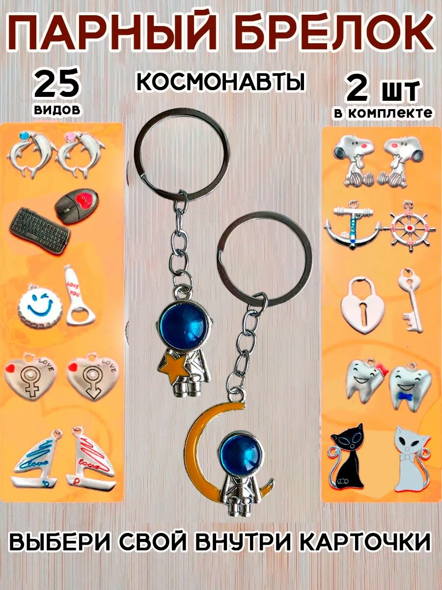 Брелок