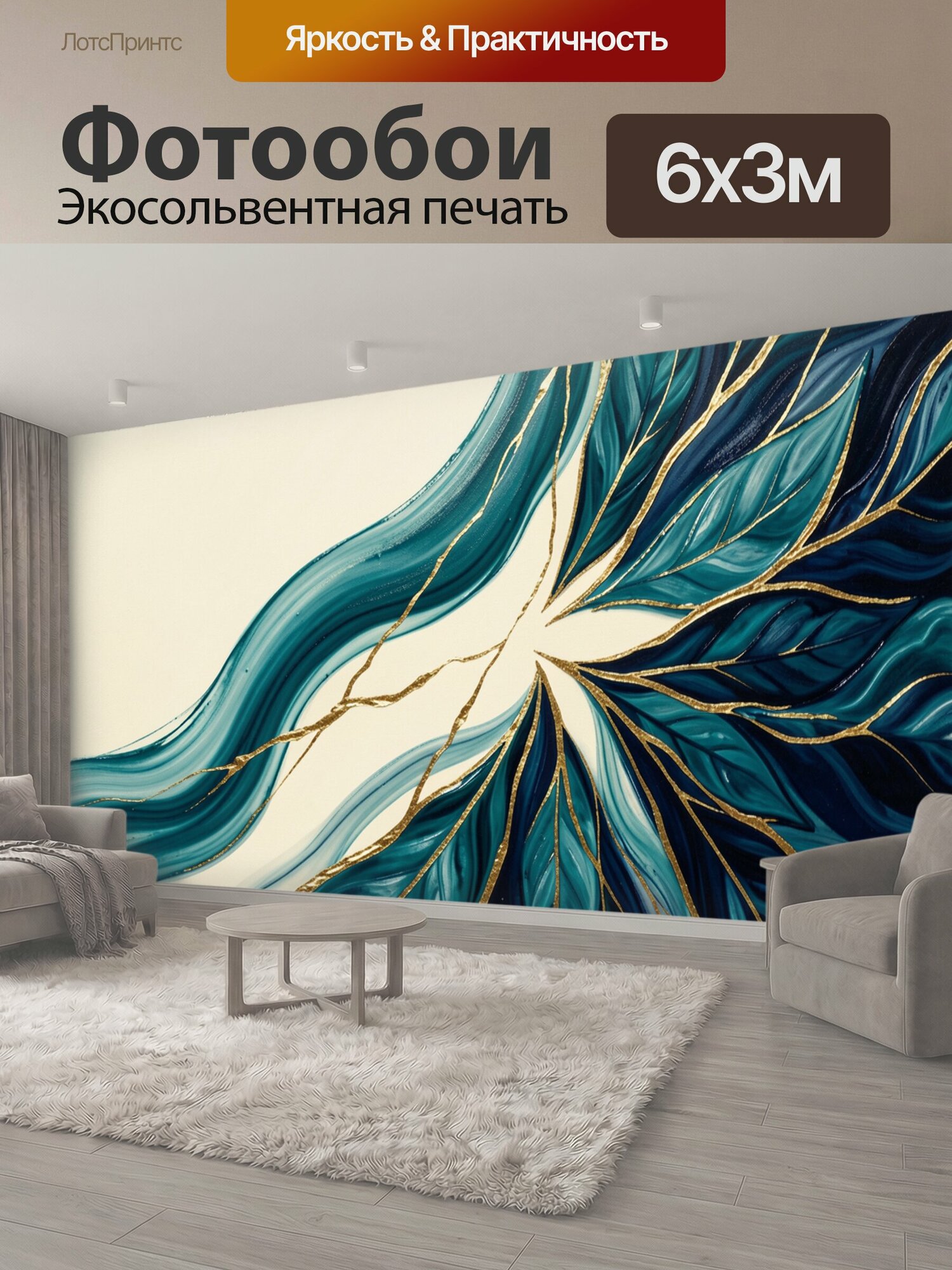 Фотообои "Абстрактные бирюзовые волны с золотом. Изящная абстракция с текучими сине-бирюзовыми линиями и золотистыми прожилками на светлом." 600x300 см. экосольвентная печать