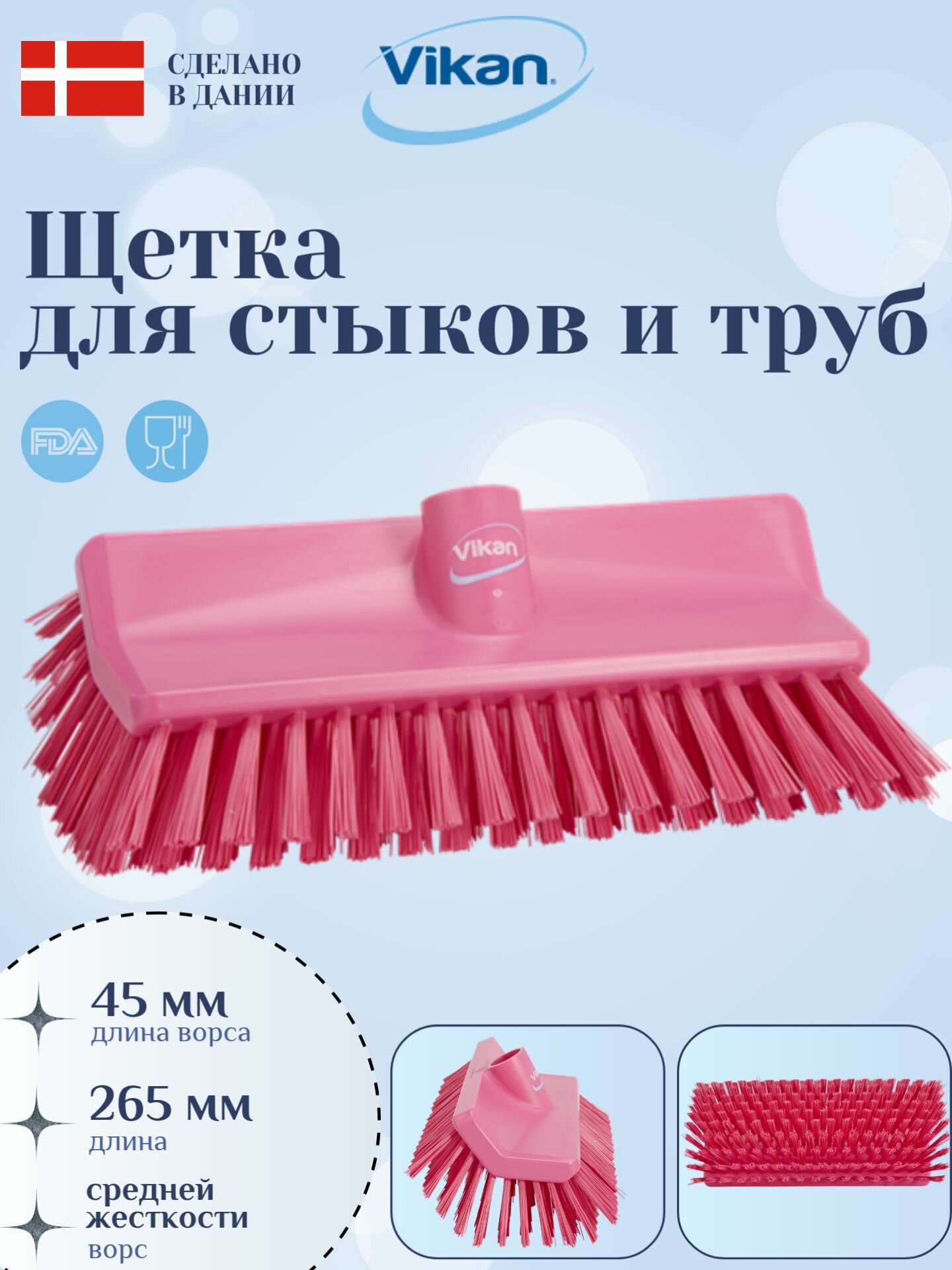 Щетка Vikan с изогнутой под углом колодкой, 265 мм, средней жесткости ворс, розовый, Дания, (70471)