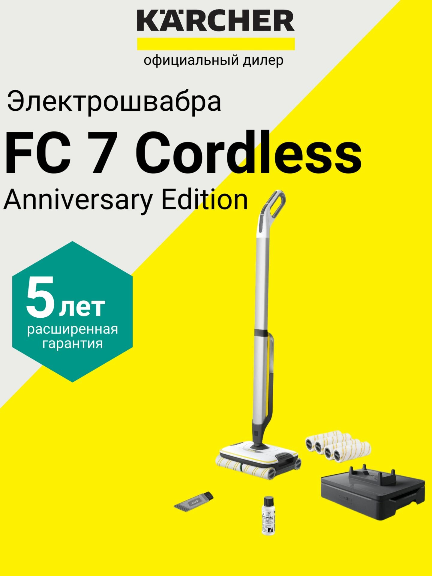 Электрошвабра Karcher FC 7 Cordless Anniversary Edition (8.441-401.0)