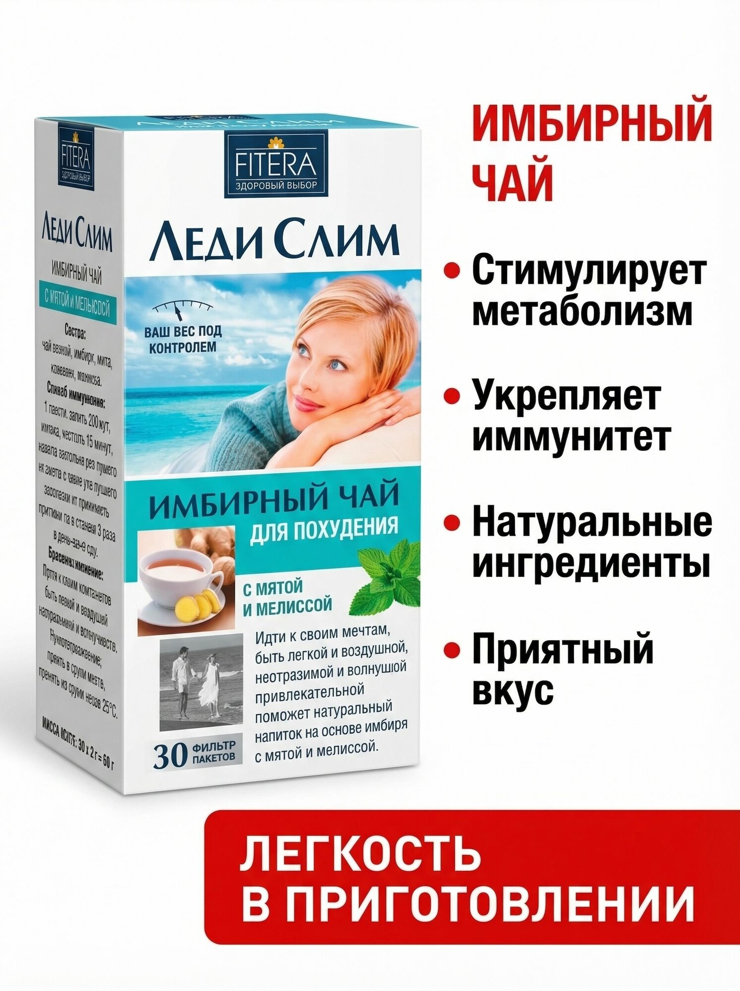 Фиточай Леди Слим Имбирный чай, мята/мелисса, 30 ф/пак х 2г (1 упак), чай для похудения, Фитэра FITERA БАД