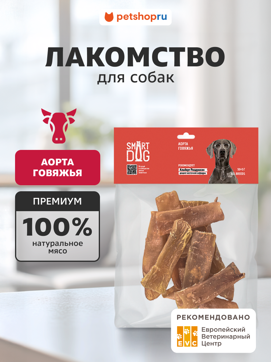 Smart Dog Лакомство для собак и щенков: Аорта говяжья сушеная, 100% мясо