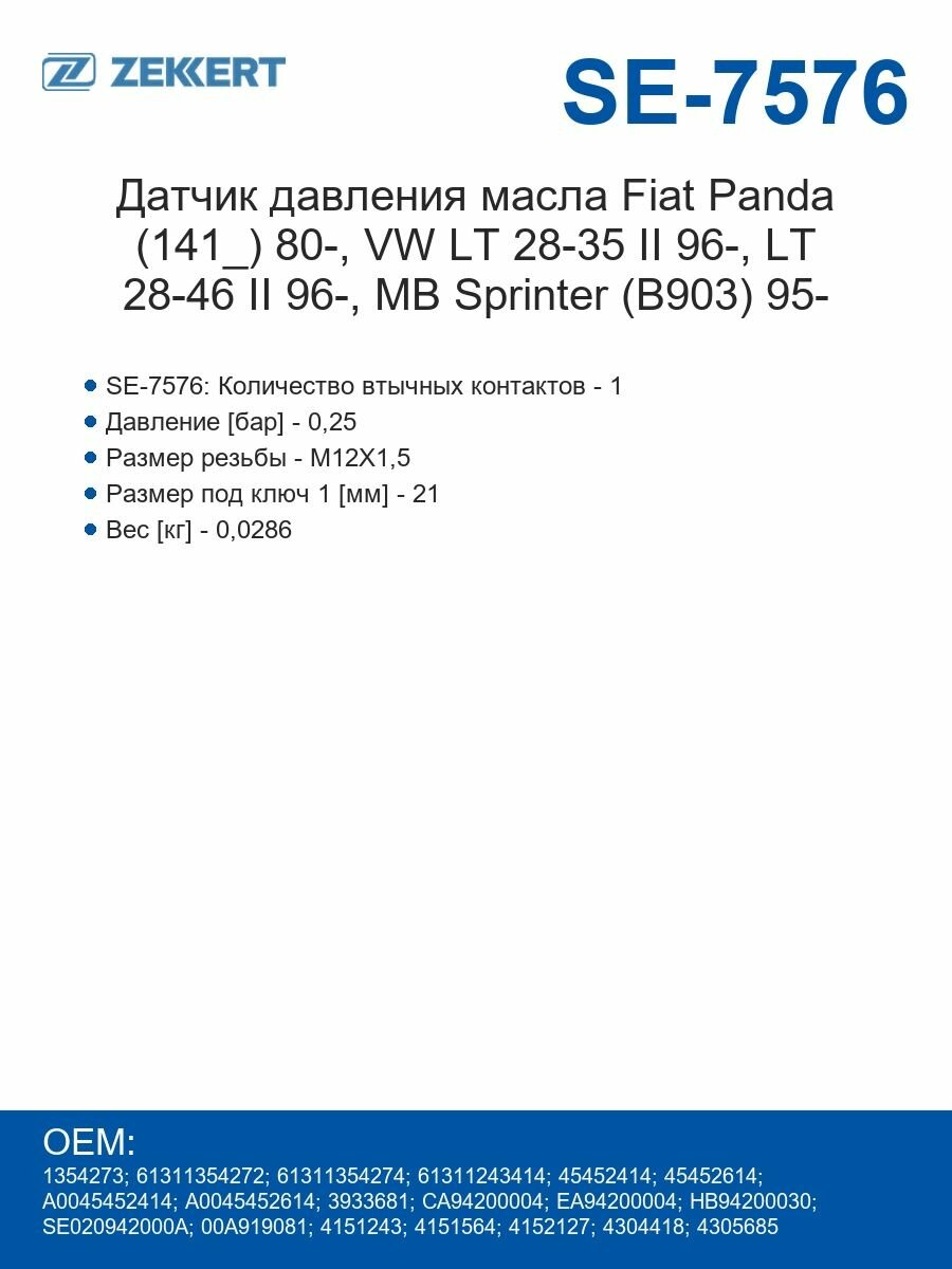 Zekkert Датчик давления масла Fiat Panda (141_) 80-, VW LT 28-35 II 96-, LT 28-46 II 96-, MB Sprinter (B903) 95-
