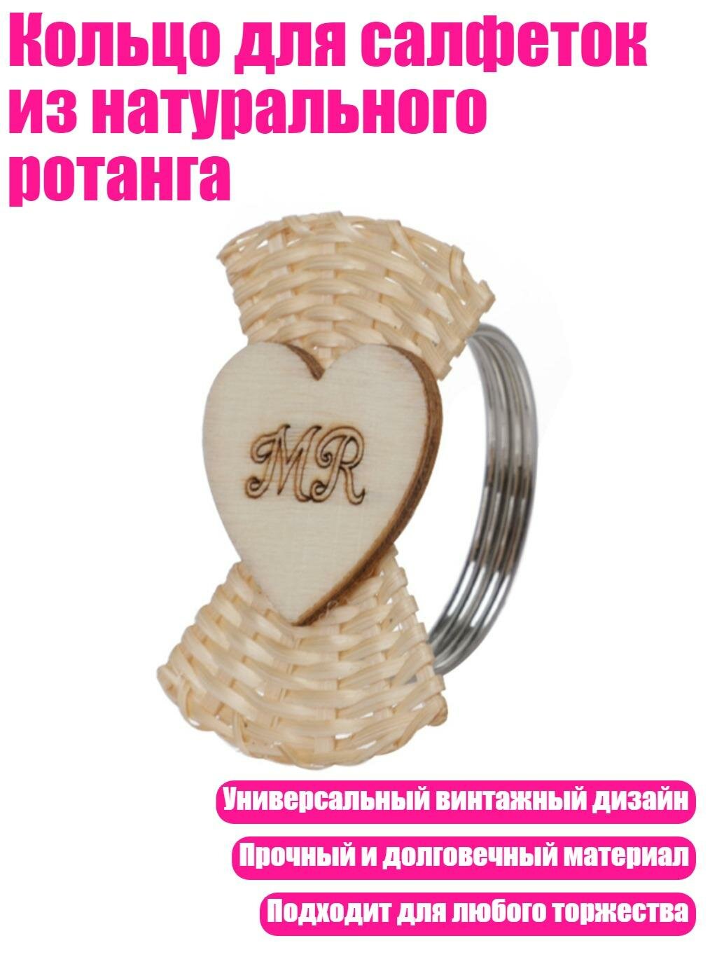 Кольцо для салфеток из натурального ротанга, 6650