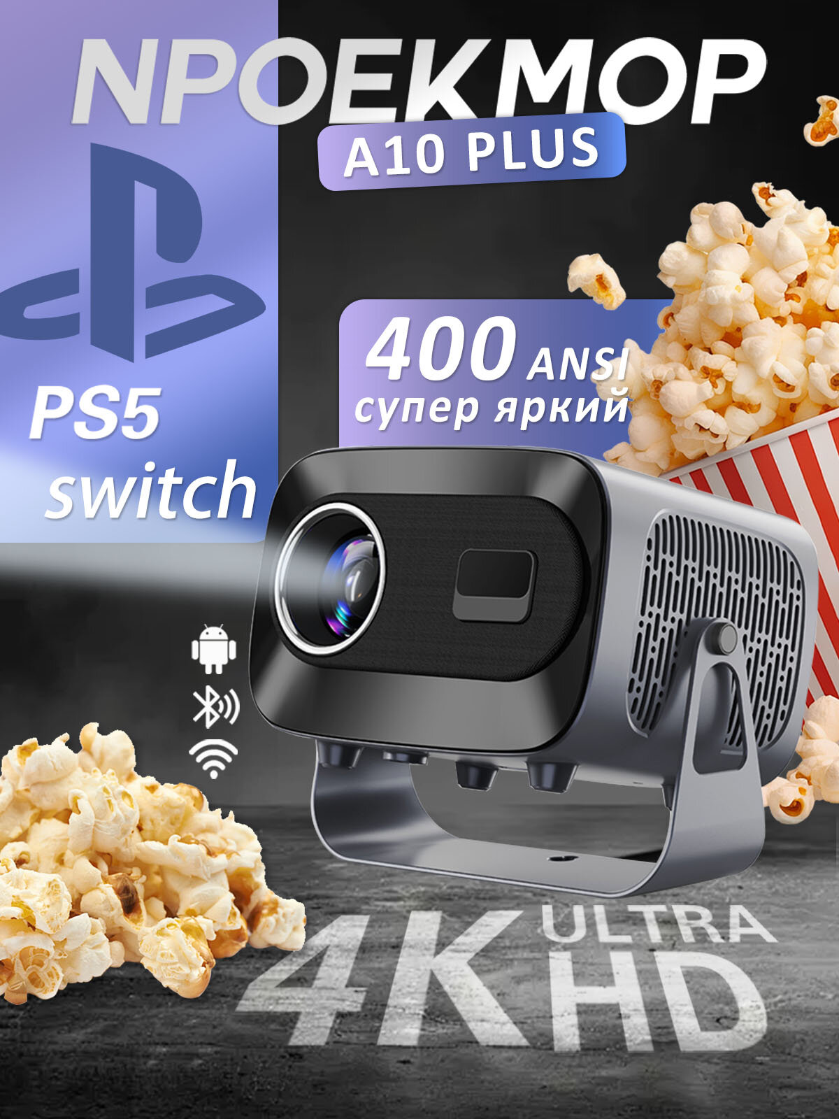 Проектор для фильмов A10Plus, мини проектор 4K на Android + Wi Fi, Bluetooth, HDMI2.0
