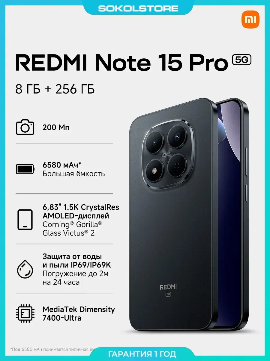 Смартфон REDMI Note 15 Pro+ 5G 12+512 черный