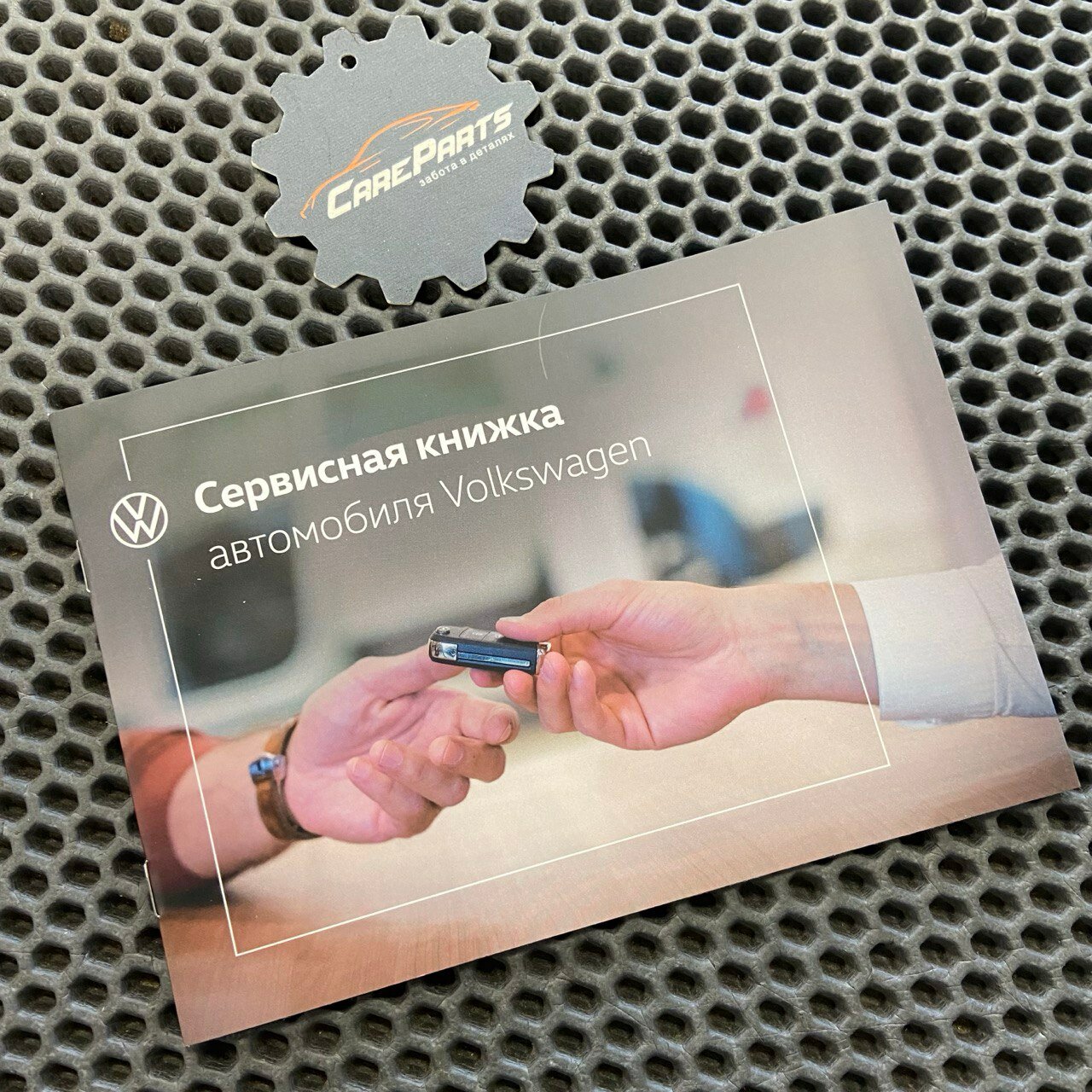 Сервисная книжка Volkswagen PKWSERBOOK20