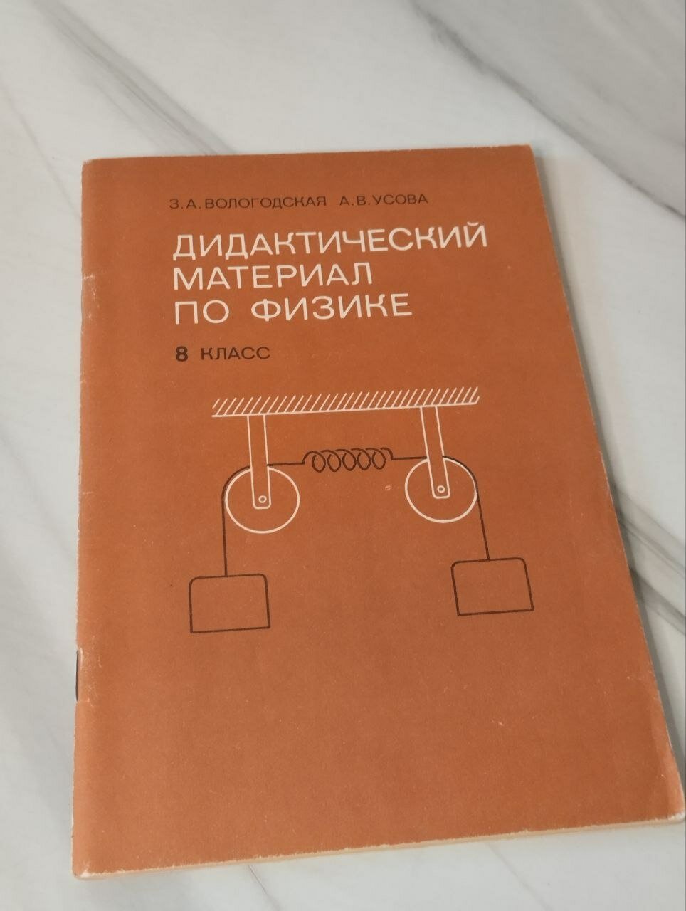 Дидактический материал по физике / 8 класс