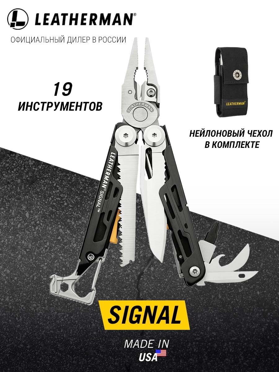 Тактический мультитул туристический Leatherman Signal, 19 функций, нейлоновый чехол, 832265