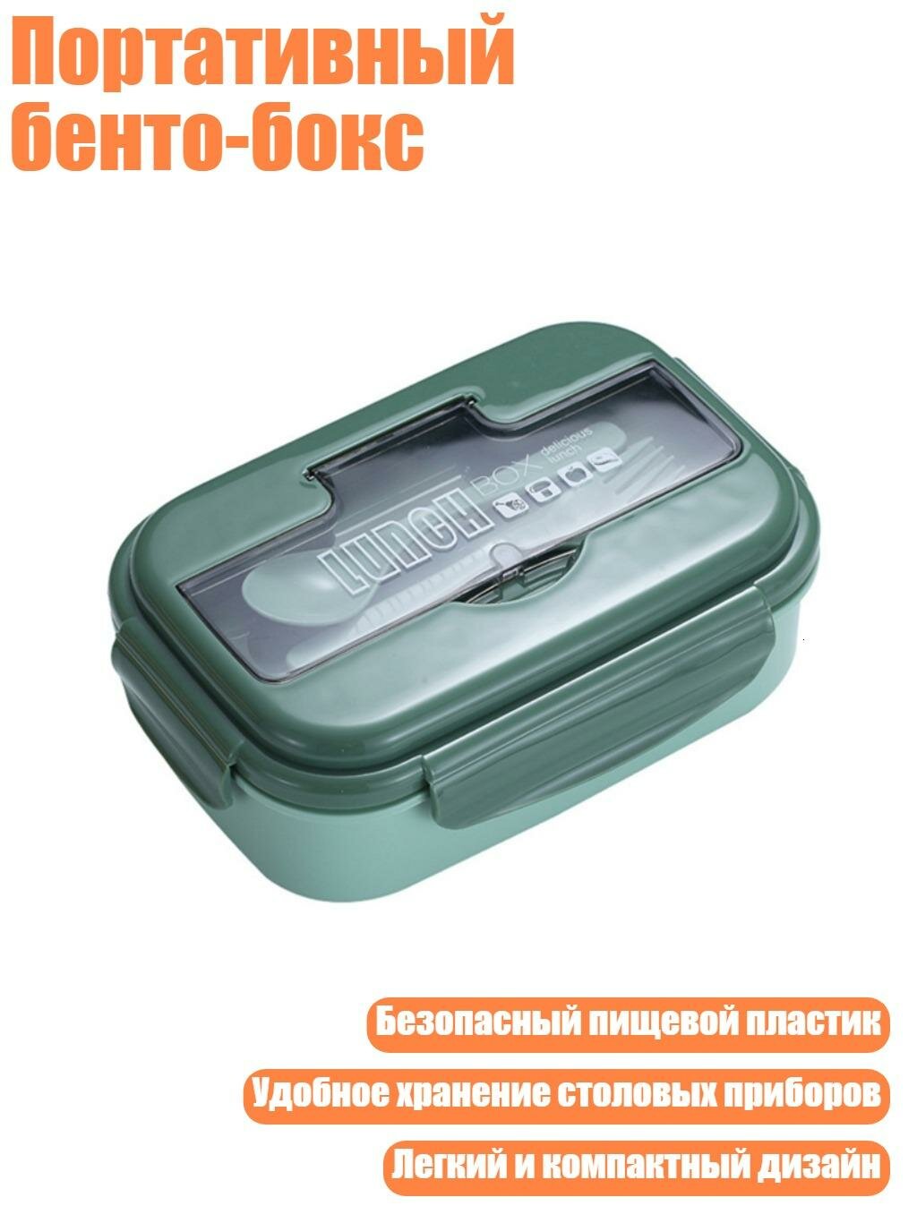 Портативный бенто-бокс, Зеленый - 2