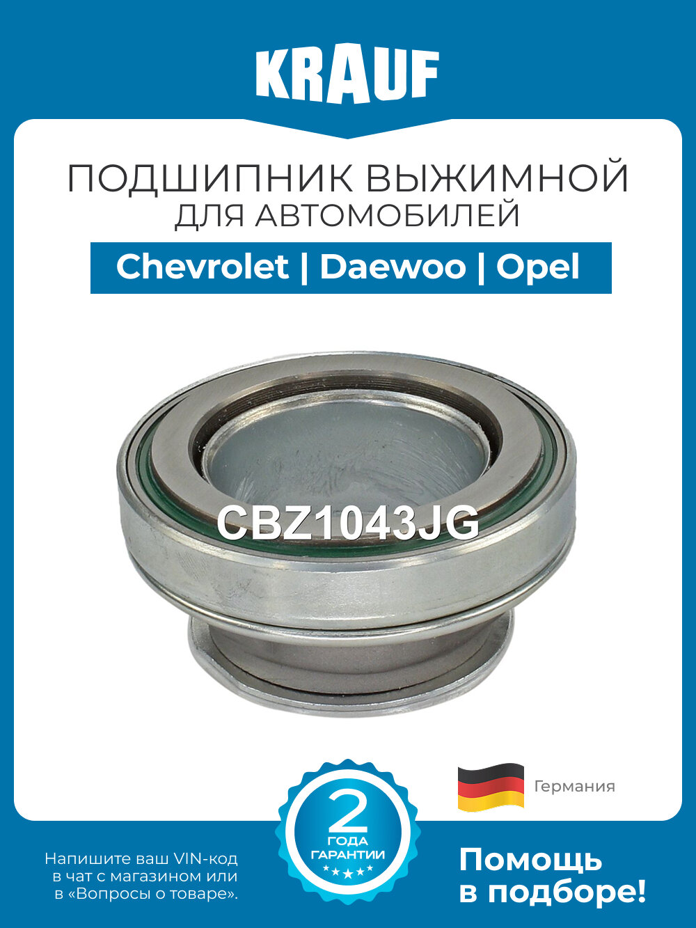 Подшипник выжимной KRAUF CBZ1043JG для Chevrolet Aveo, Epica, Kalos, Rezzo; Daewoo Esper, Lanos; Opel Kadett, Vectra