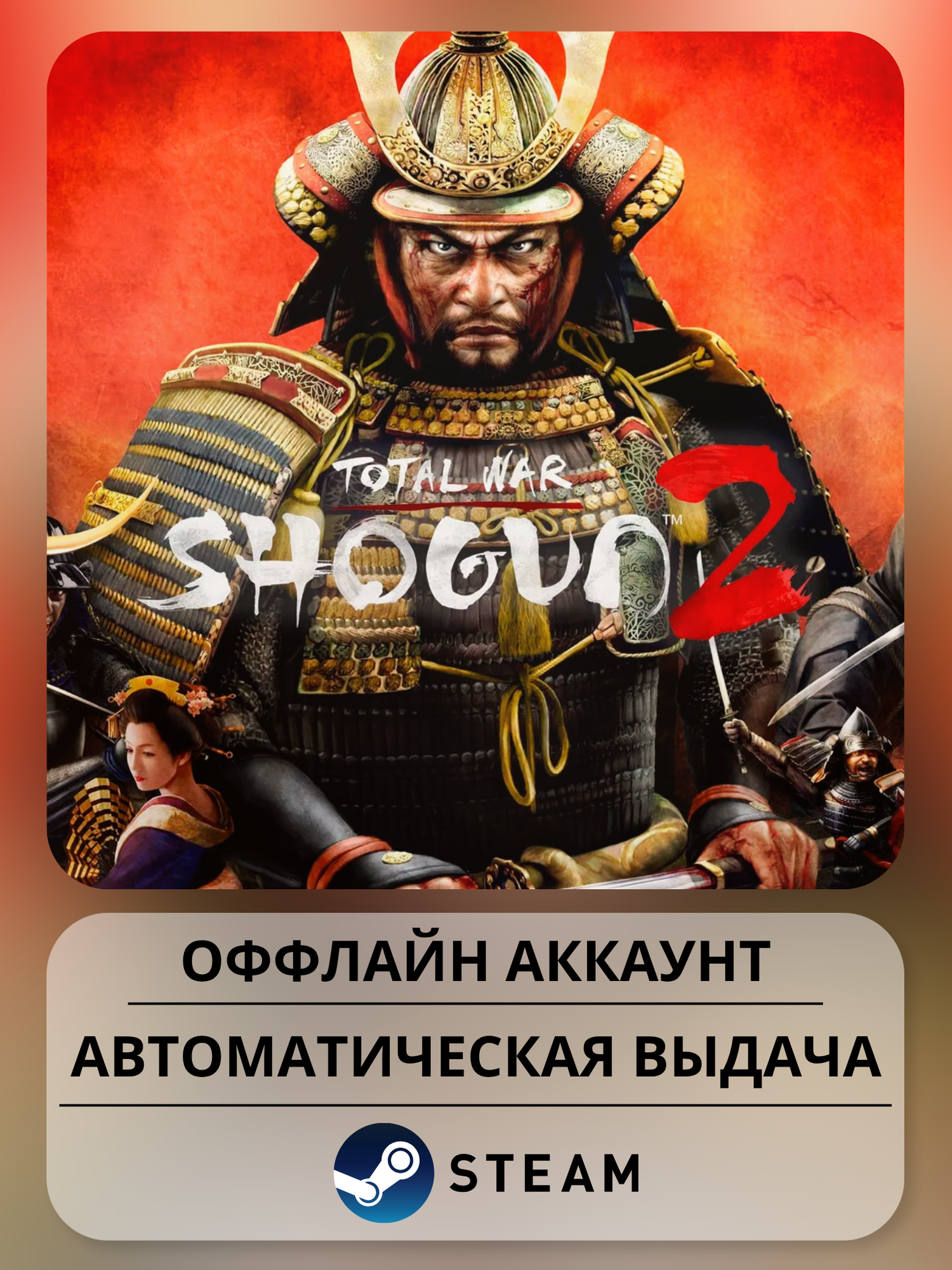 Total War: Shogun 2 | Оффлайн аккаунт | Игра для ПК Windows | Steam