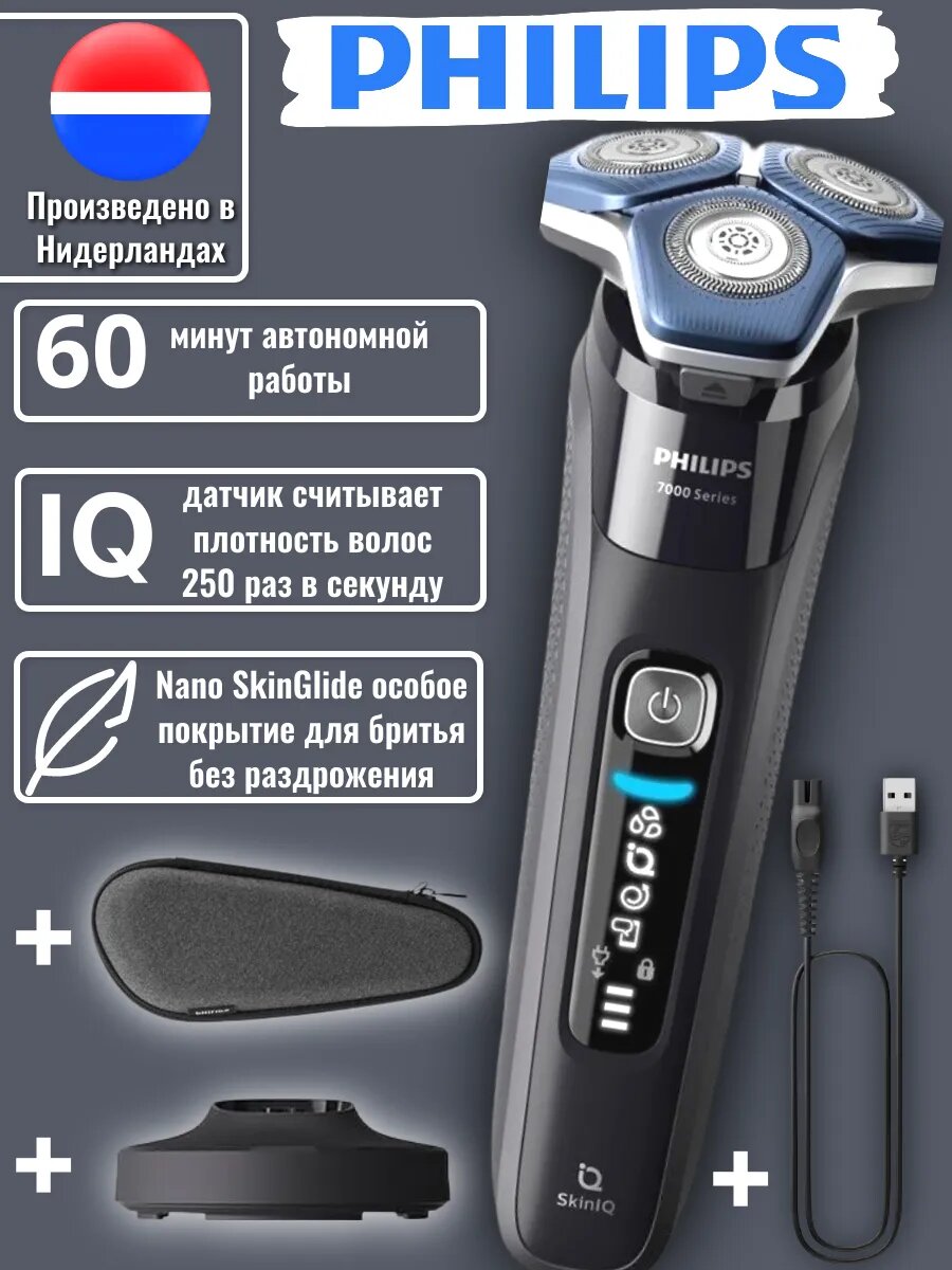 Электробритва с зарядной базой Philips S7886/35, серый/синий