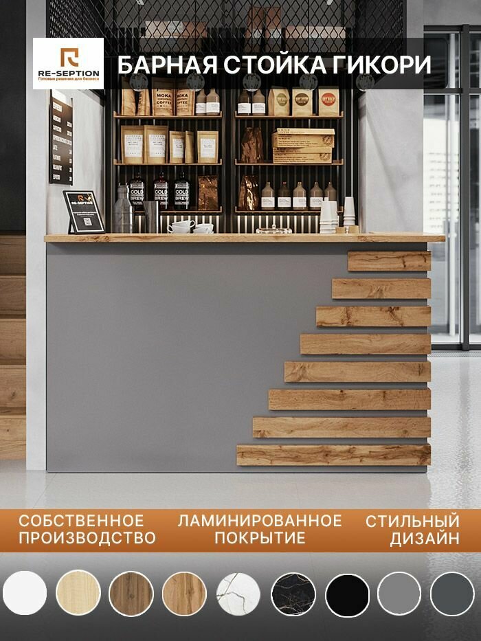 Барная стойка "Гикори", серый шифер / дуб вотан, 200х120х60, без подсветки
