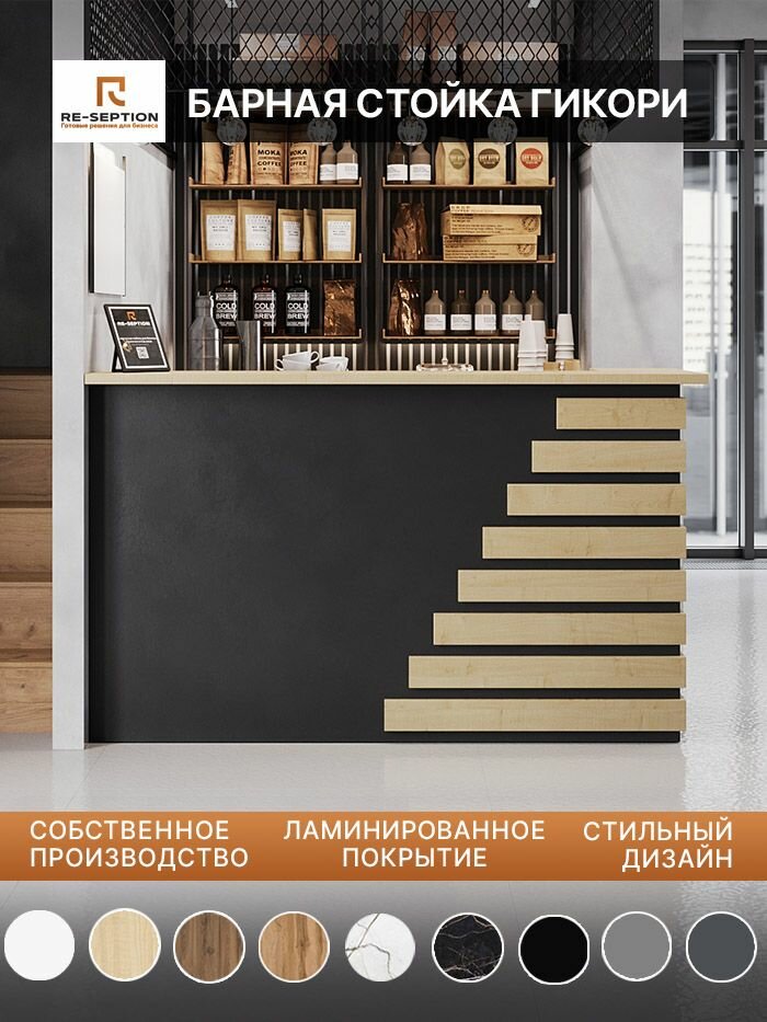 Барная стойка "Гикори", черный / клен, 200х120х60, без подсветки