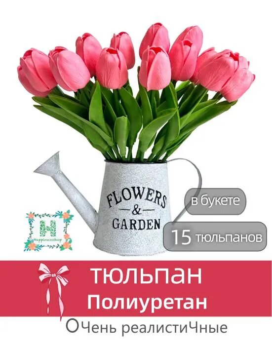 Искусственные цветы, 15 шт, Реалистичные тюльпаны из полиуретана, Высота 330 мм