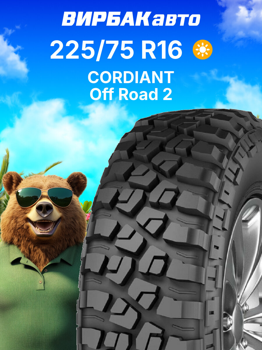 Летние шины Cordiant Off Road 2 225/75R16 104Q, летняя автомобильная резина