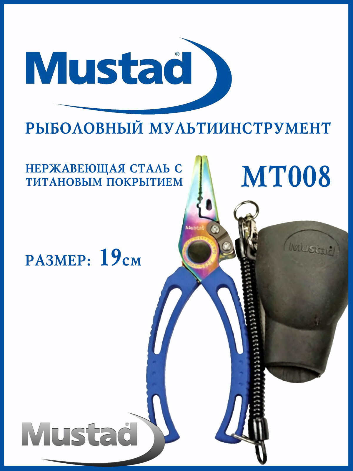 Плоскогубцы рыболовные Mustad MT008