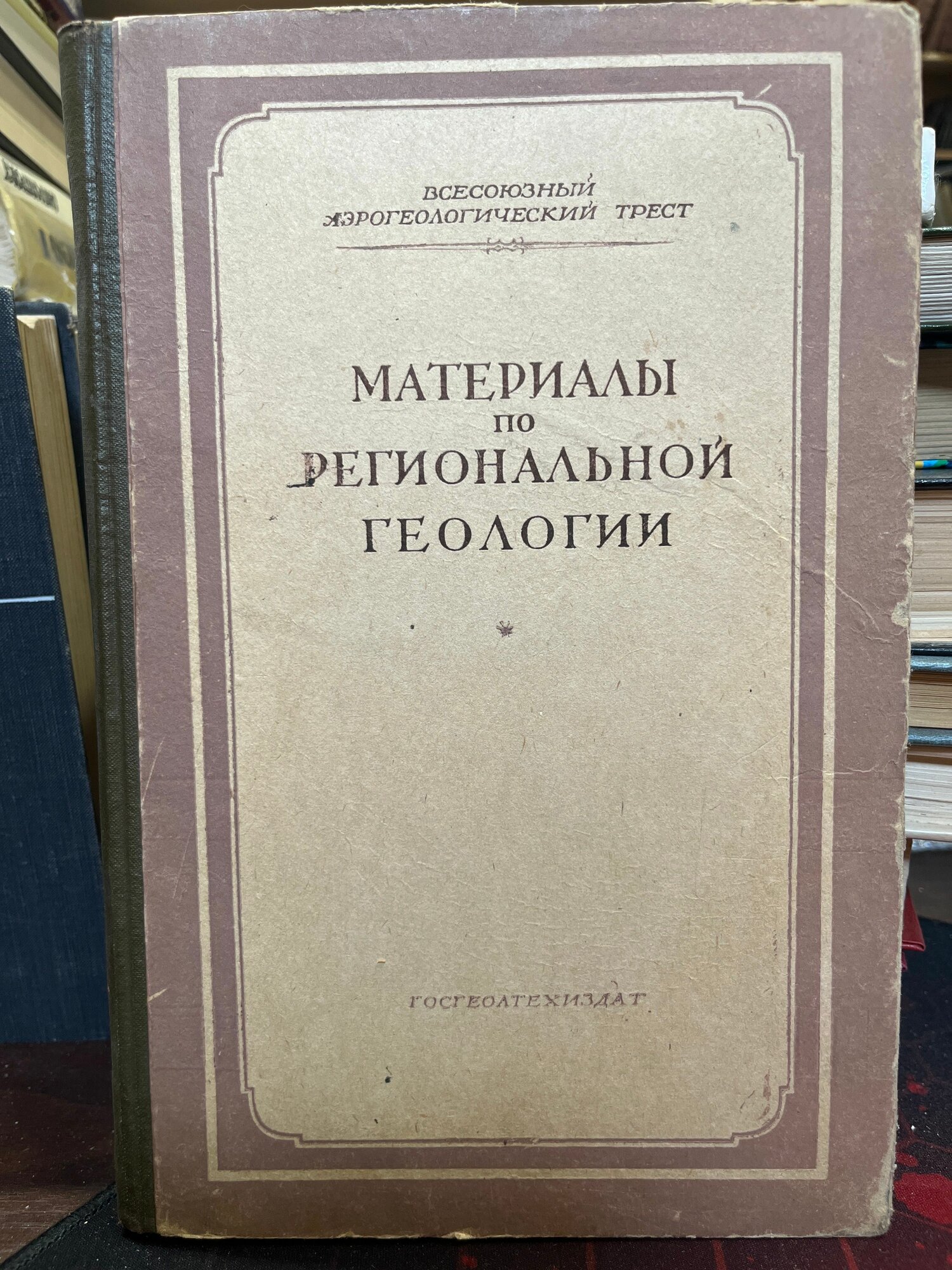Материалы по региональной геологии