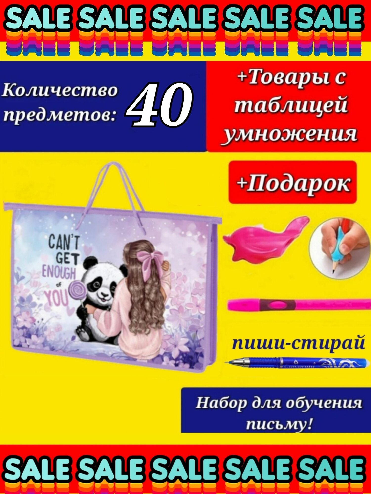 Набор Первоклассника "40 предметов" в пластиковой папке "Верь в свои мечты" + Подарок набор для обучения письму
