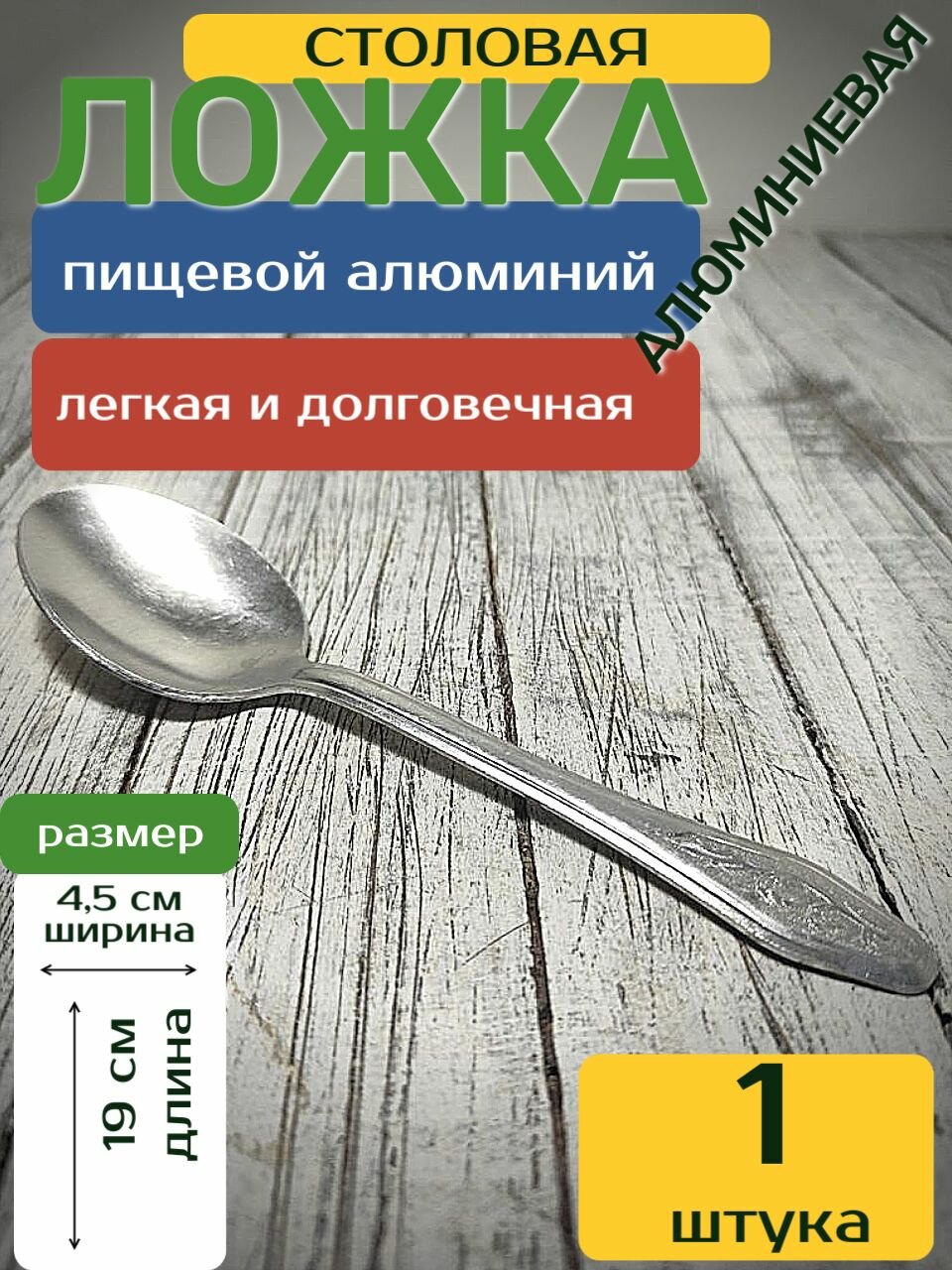 Ложка алюминиевая столовая, армейская, Демидово
