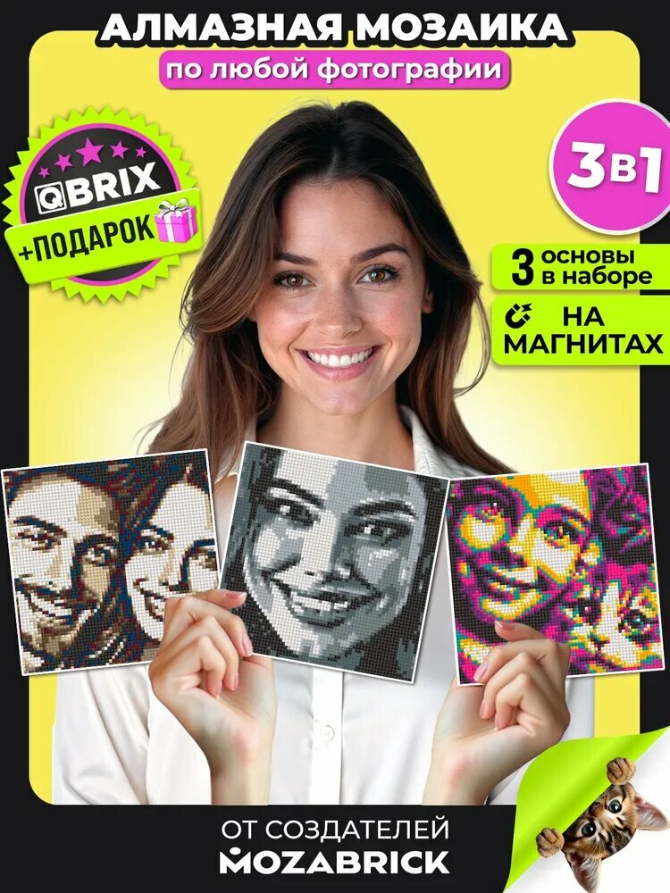 QBRIX Алмазная мозаика по фото на магнитах 17х17 см (набор 3 основы, квадратные стразы, оригинальный подарок)