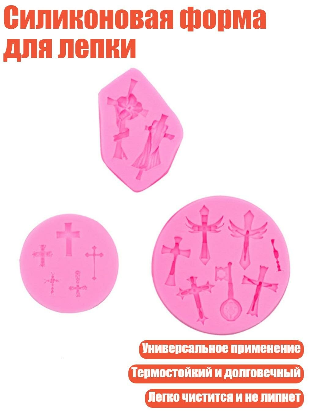 Силиконовая форма для лепки, 1