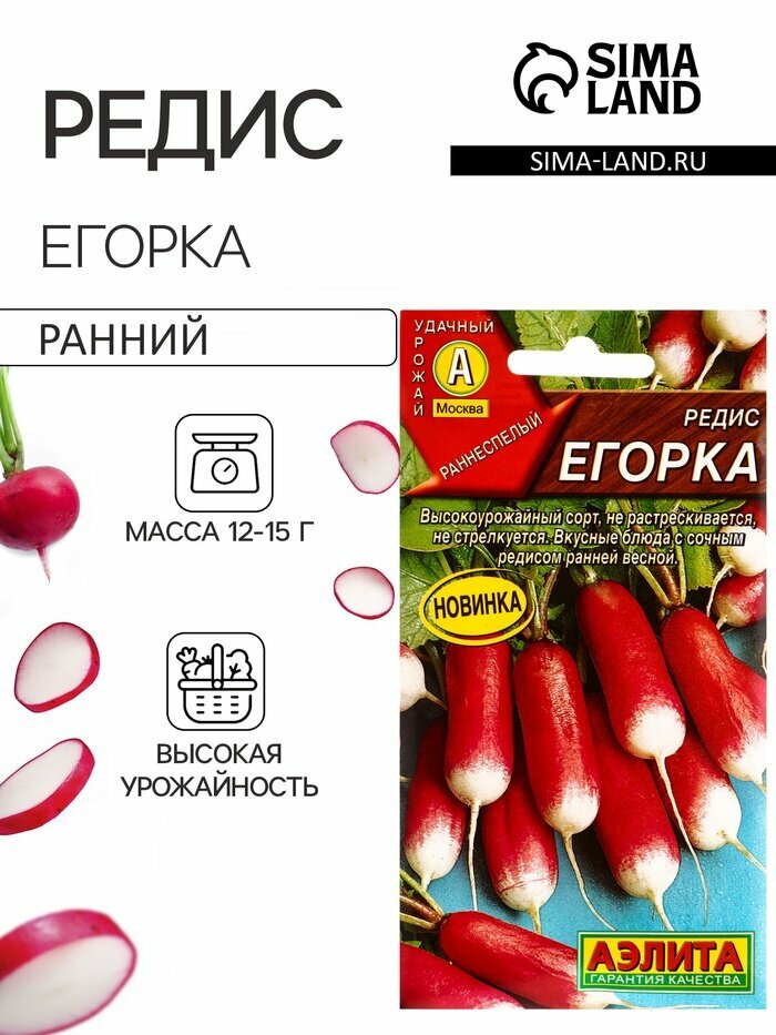 Семена Редис «Егорка», 2 г, «Агрофирма аэлита»