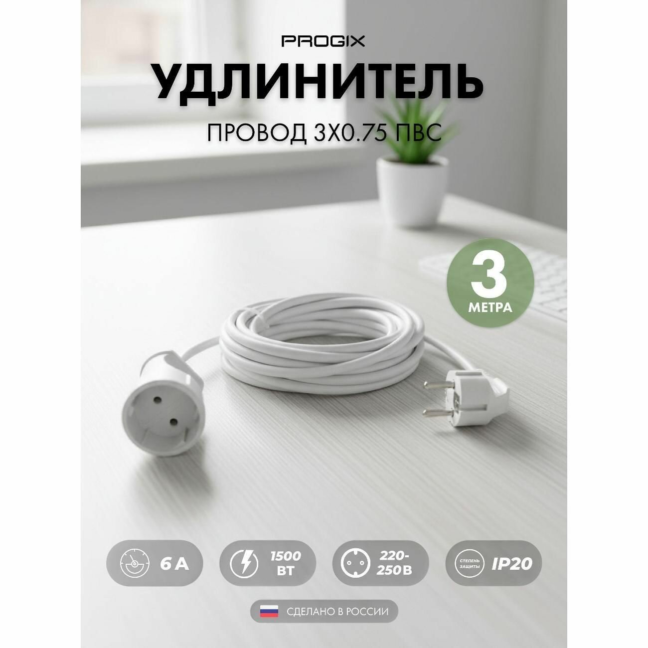 Удлинитель электрический PROGIX PG111