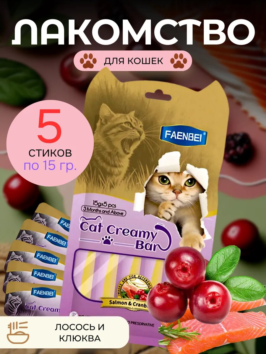 Лакомство для кошек FAENBEI лосось и клюква, 15г*5 шт