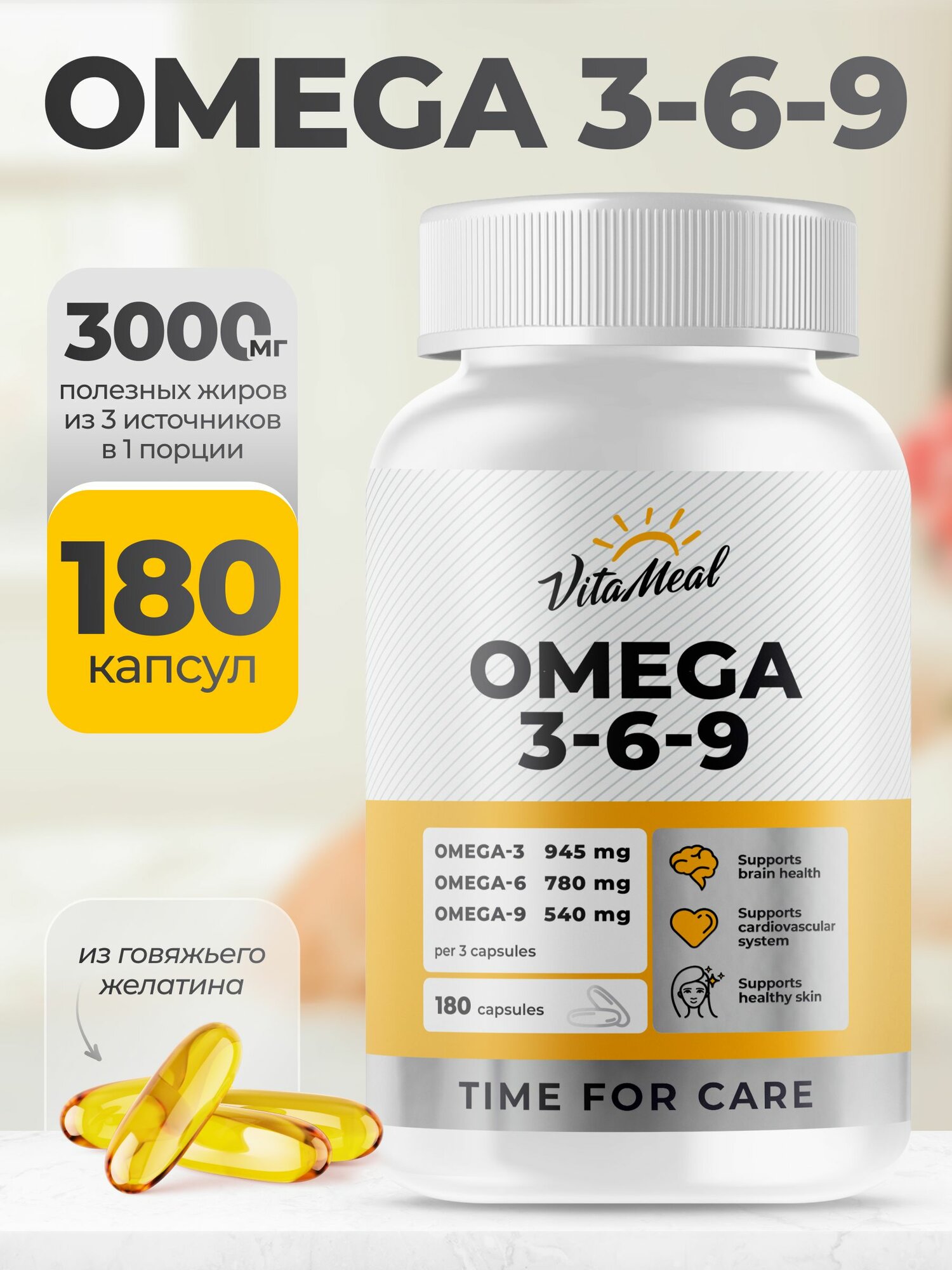 Омега 3-6-9 VitaMeal Рыбий жир для здоровья сердца и мозга, для красоты и иммунитета, 180 капсул, omega 3 6 9 рыбий жир омега 3-6-9 капсулы для сердца и мозга для иммунитета и красоты