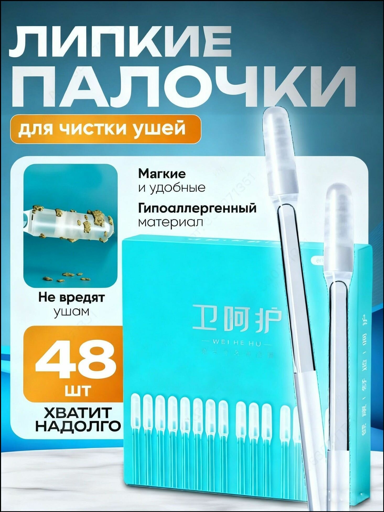 Ватные палочки, 48 шт.