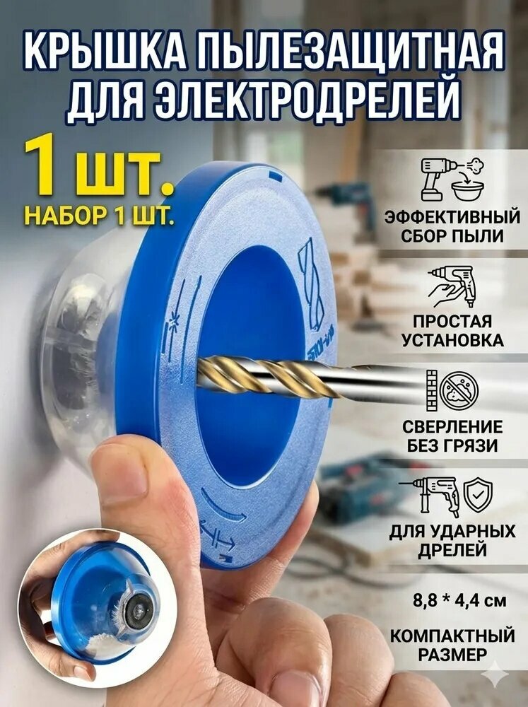 Пылеуловитель для электрической дрели, пылезащитный чехол
