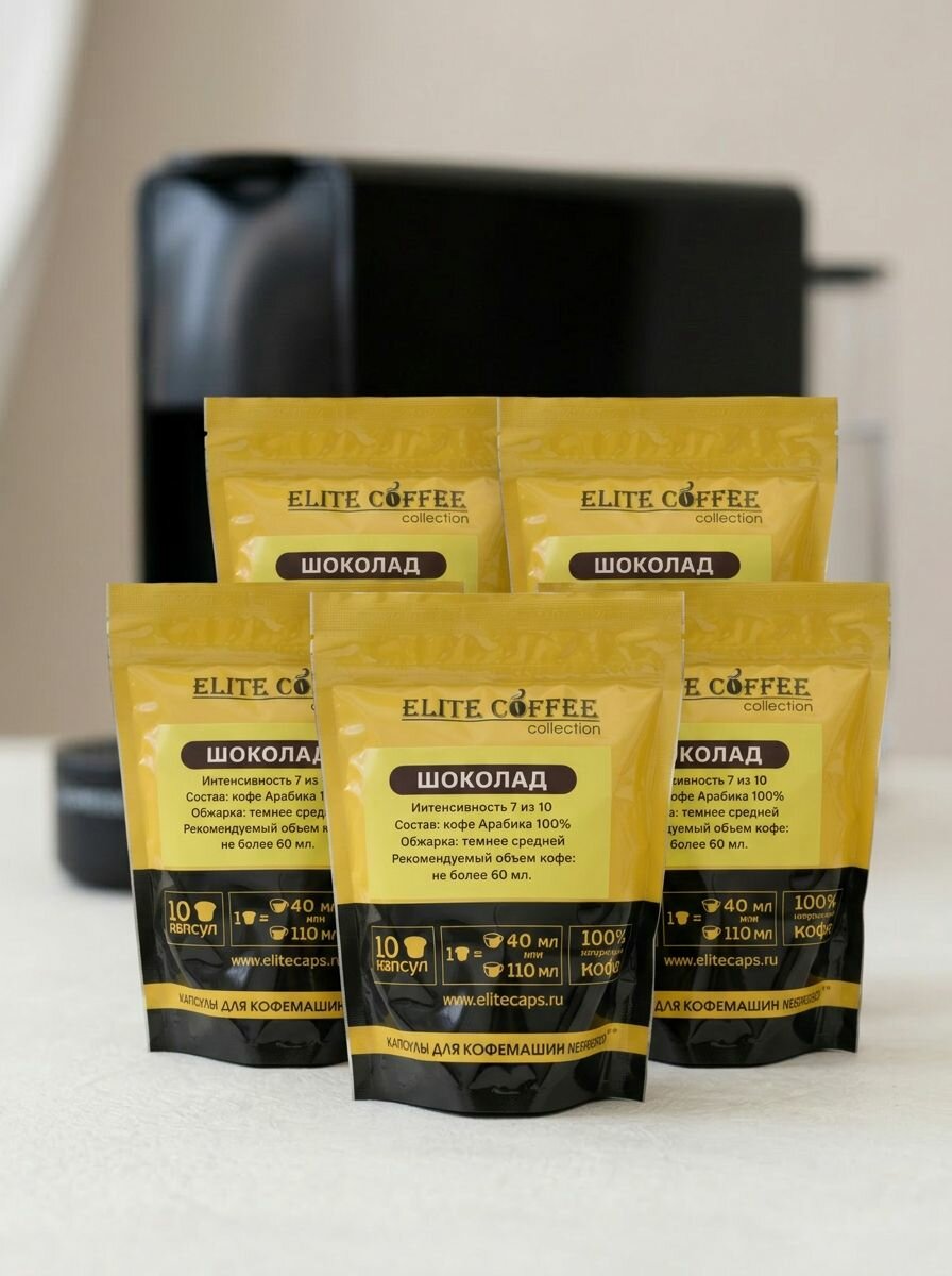 Кофе в капсулах GAMBINI со вкусом Шоколад для кофемашин стандарта Nespresso, 50 капсул