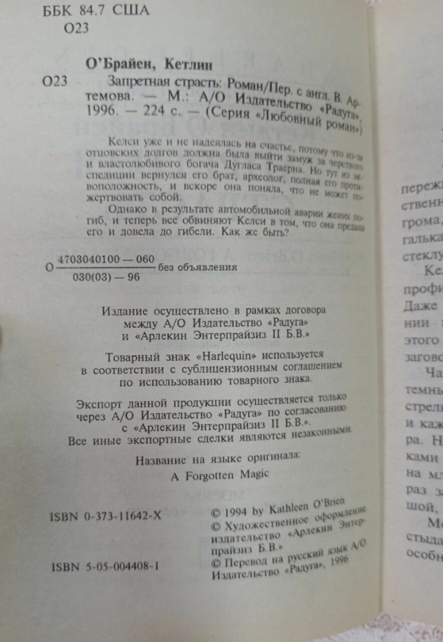 Запретная страсть — фото 1