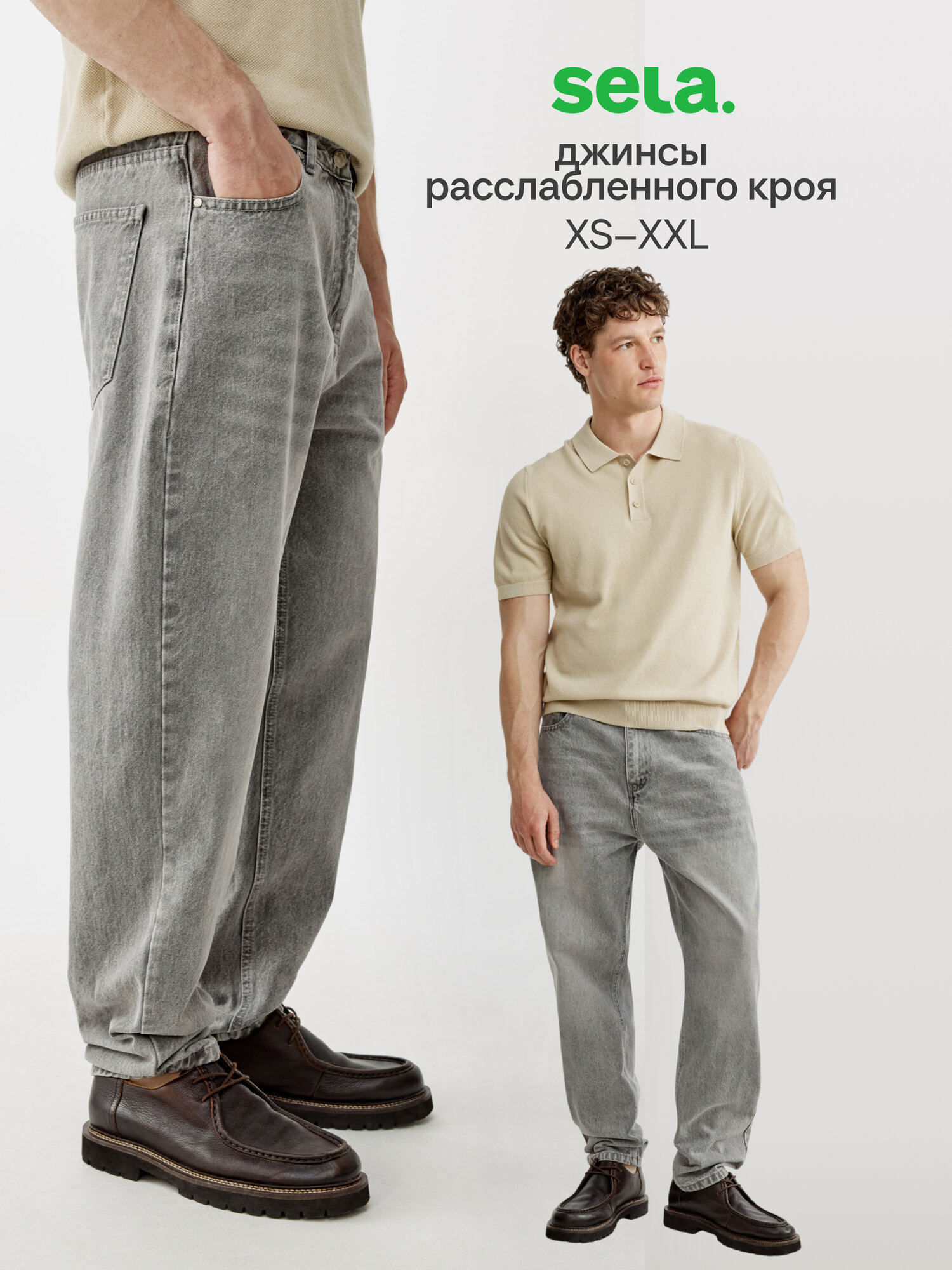 Джинсы 