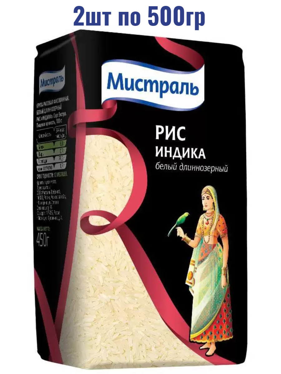 Рис мистраль Индика длинозерновой 500 г 2шт