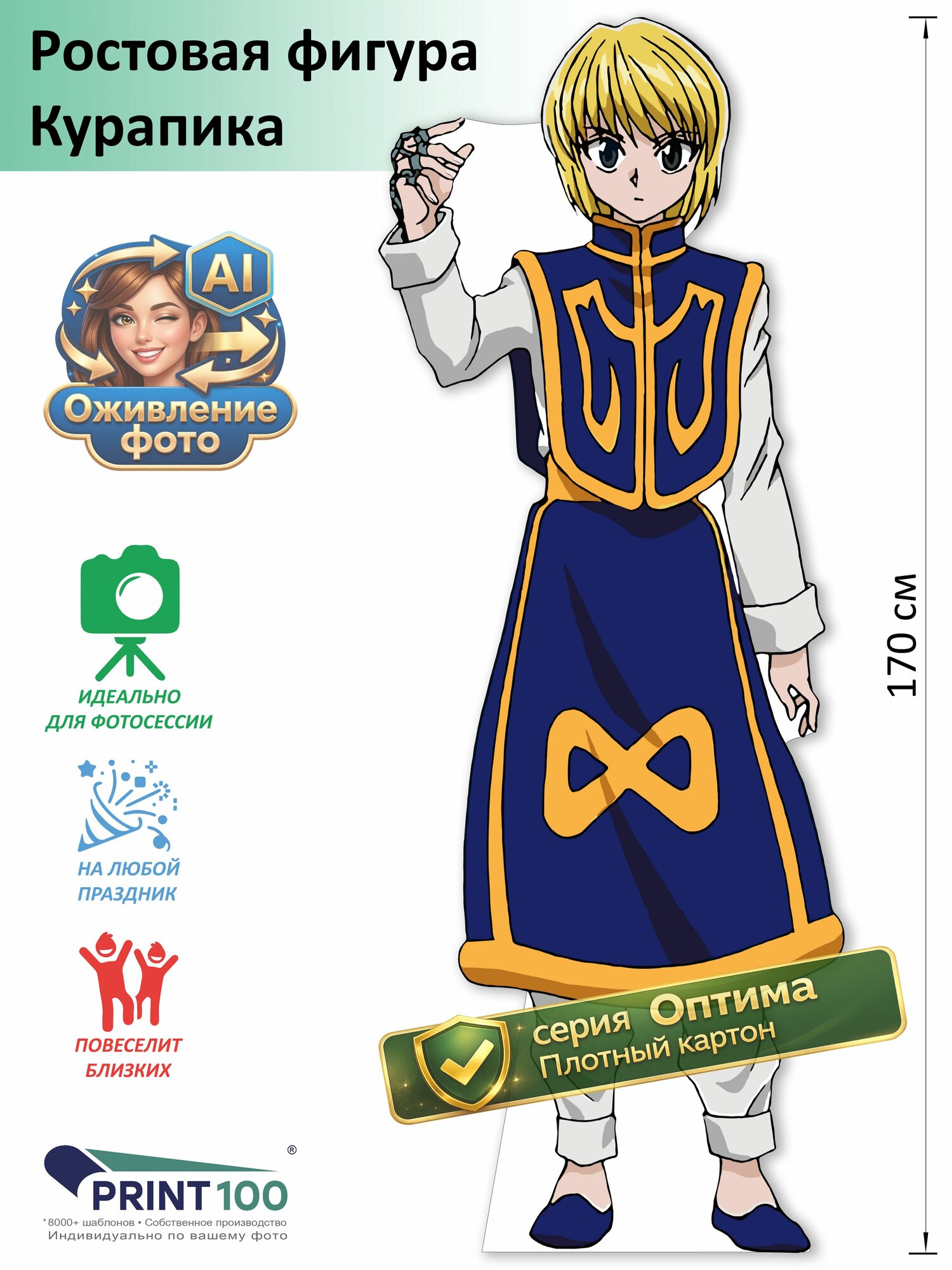 Курапика (Hunter x Hunter) Ростовая фигура