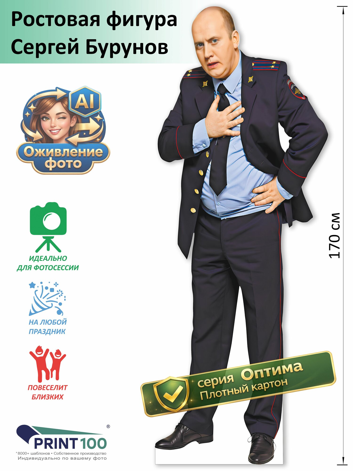Сергей Бурунов Ростовая фигура