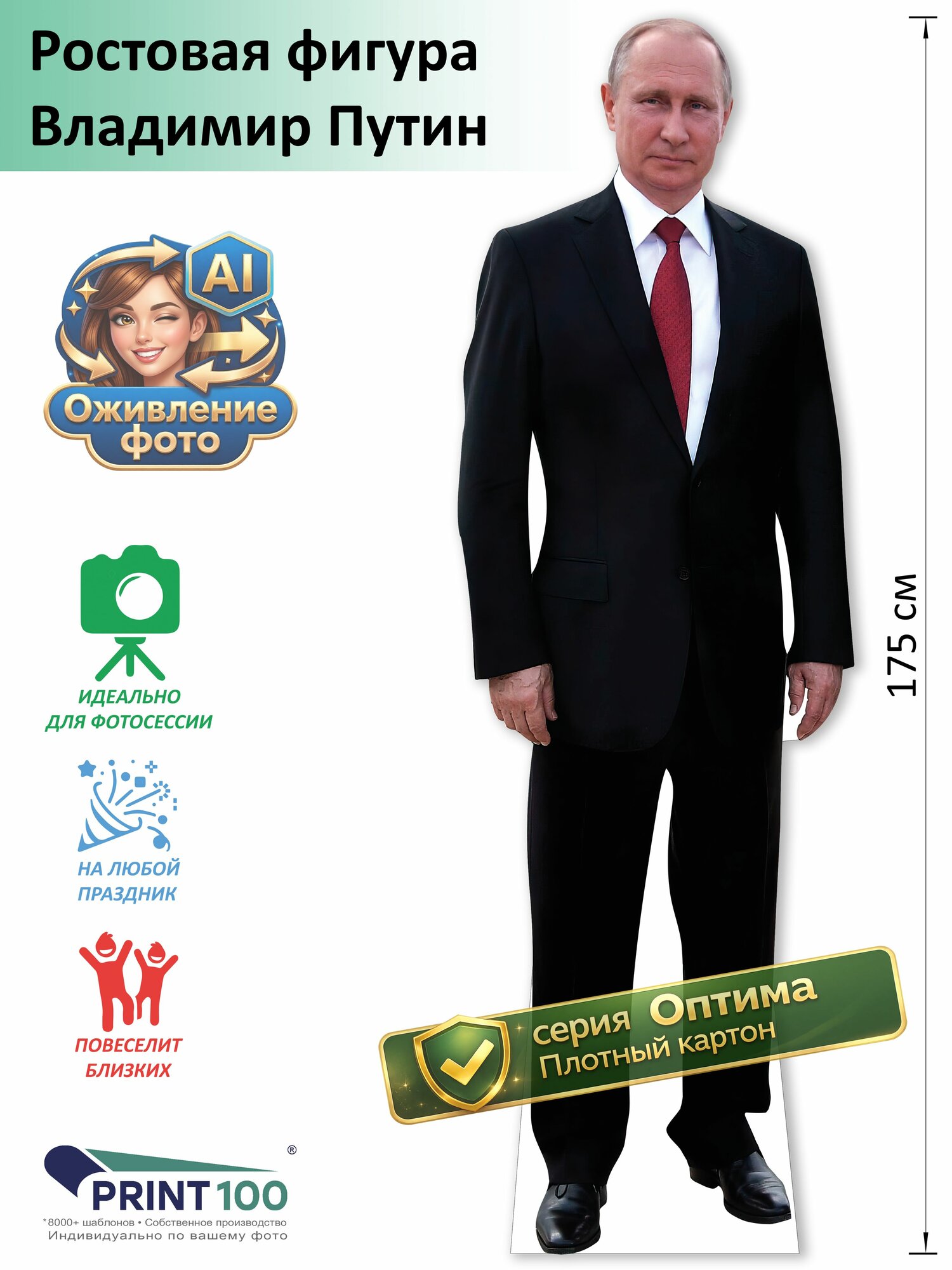 Владимир Путин Ростовая фигура 8